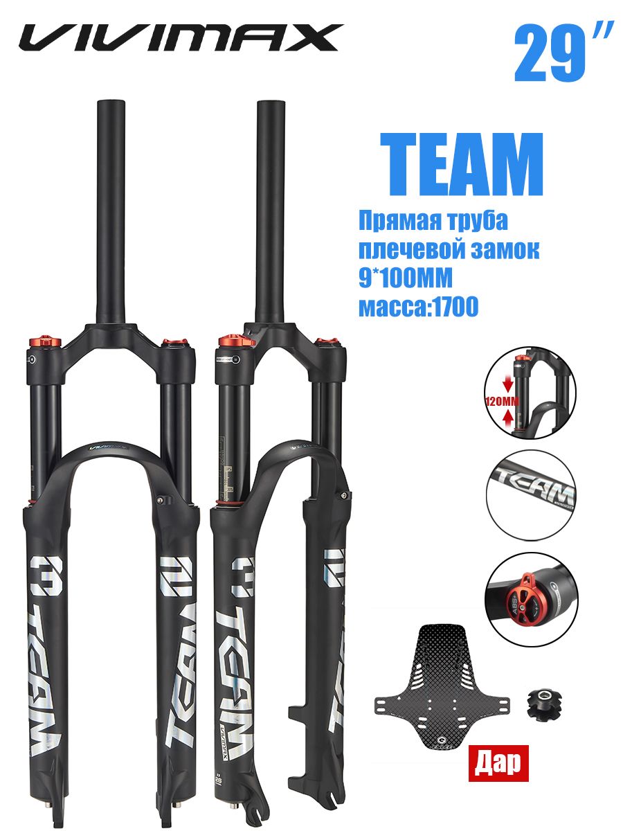 VIVIMAX TEAM, пневматическая вилка с подвеской для горного велосипеда ...