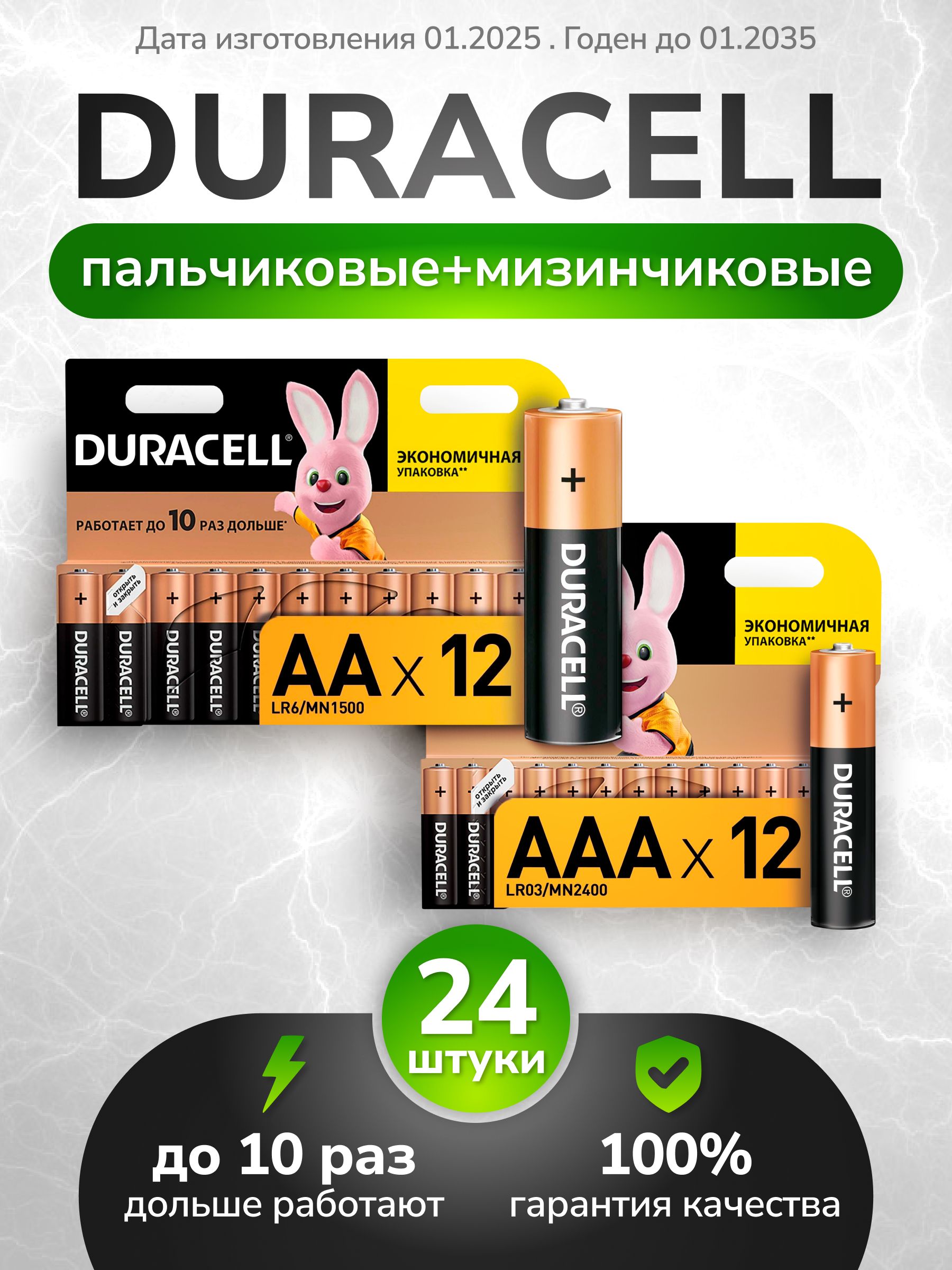 Duracell Батарейка AA, AAA, L (щелочной) тип, 2500 мА•ч, 1,6 В, 24 шт ...