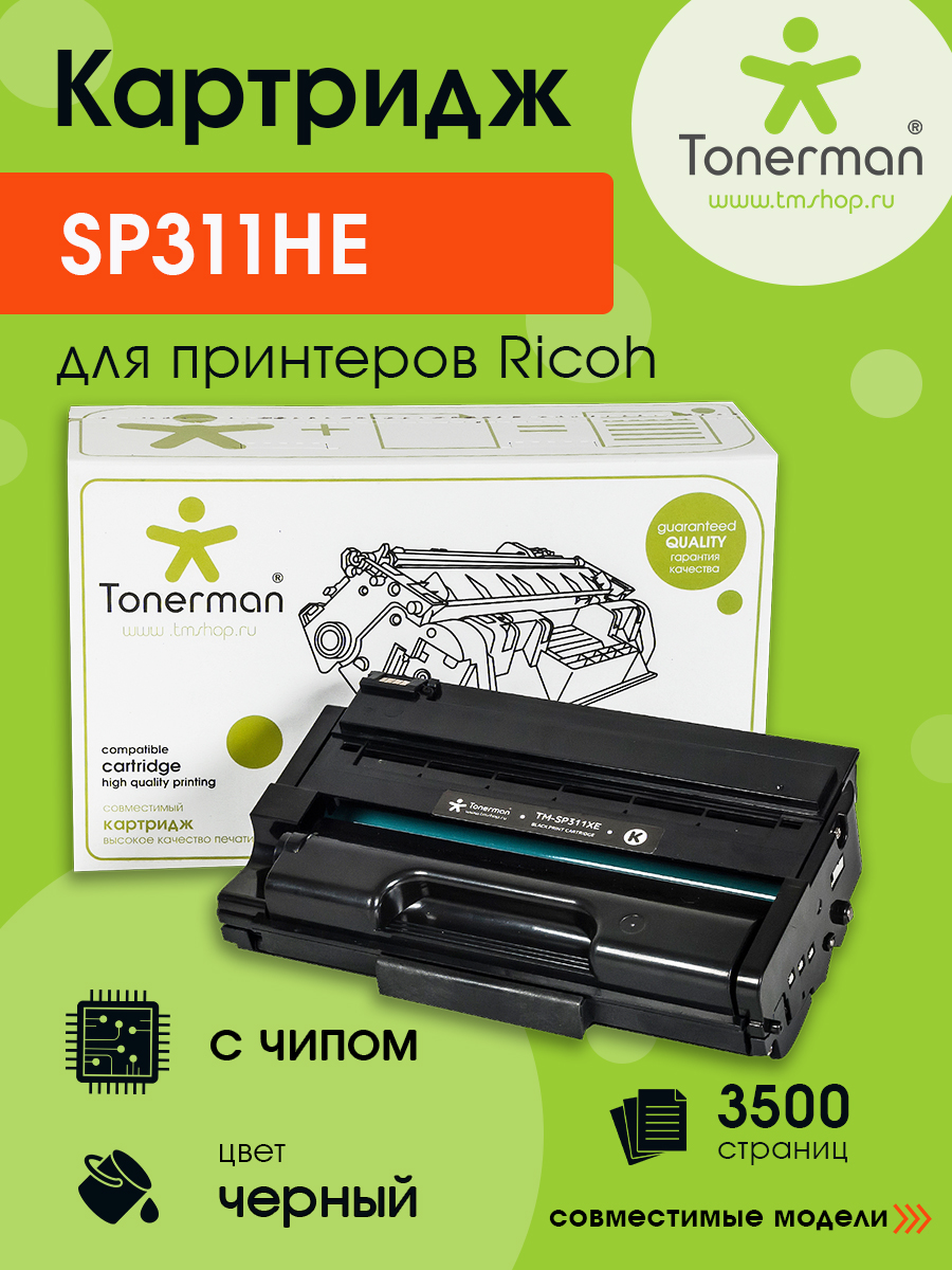 Картридж Tonerman SP311, Черный (black), для лазерного принтера ...