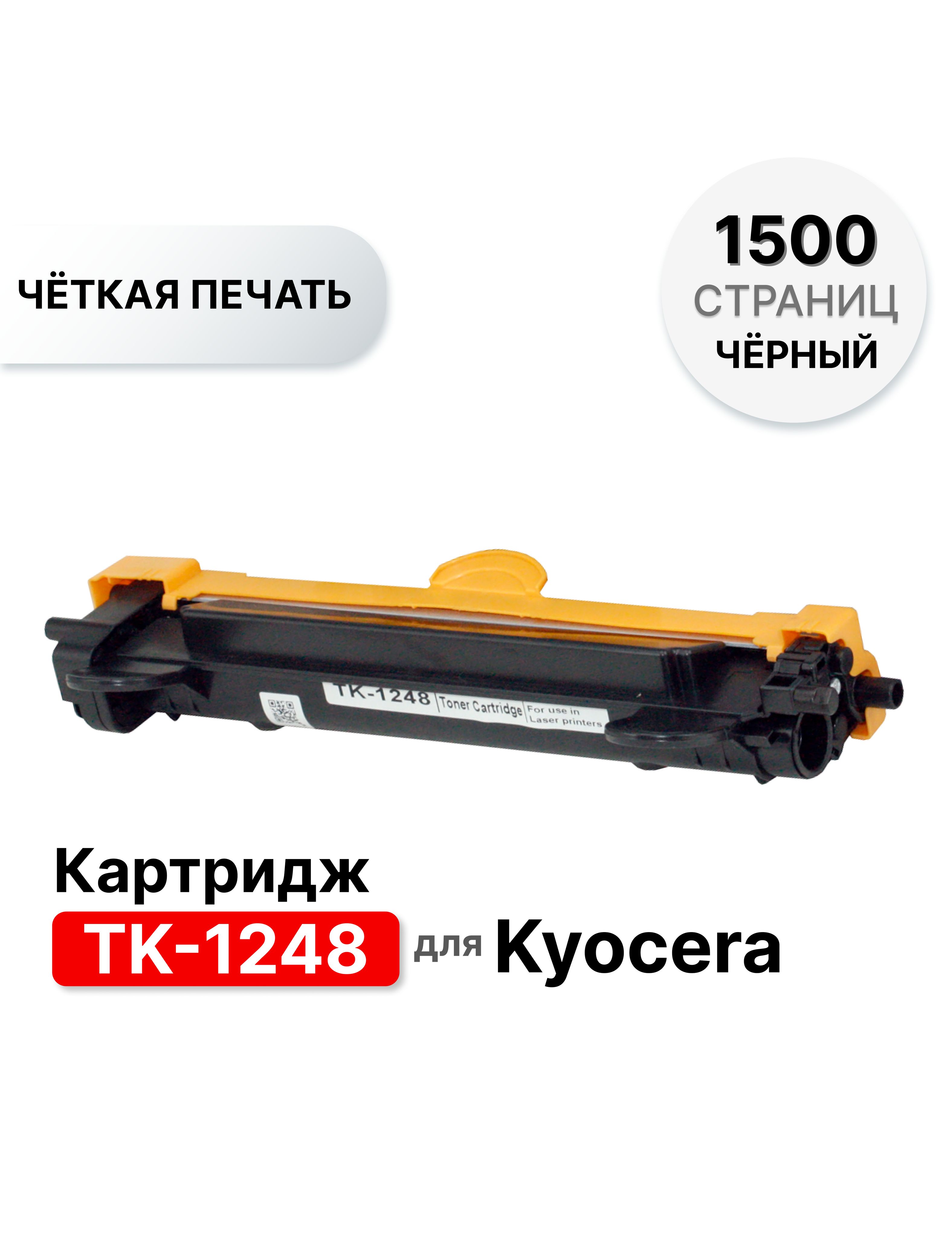 Тонер-картридж ELC Картридж TK-1248 для Kyocera, Черный (black), для ...