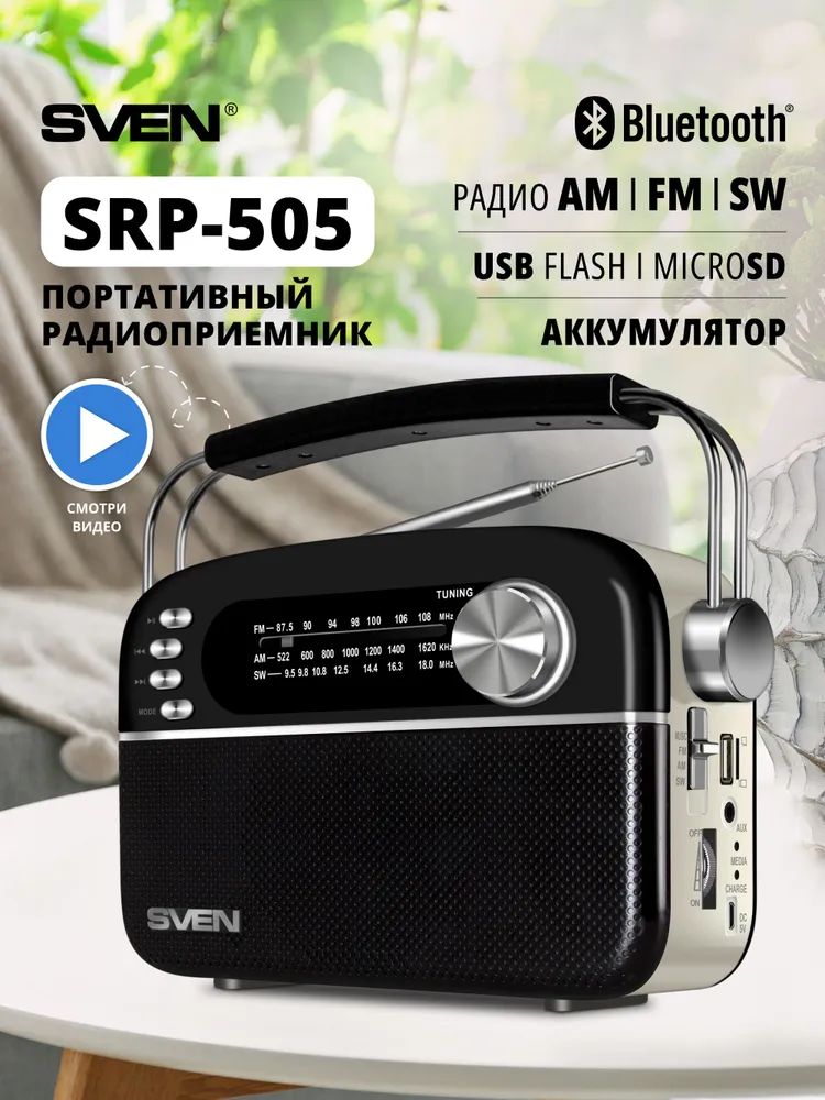 Портативный Радиоприемник SVEN SRP-505, черный (3 Вт, Bluetooth, FM/AM ...