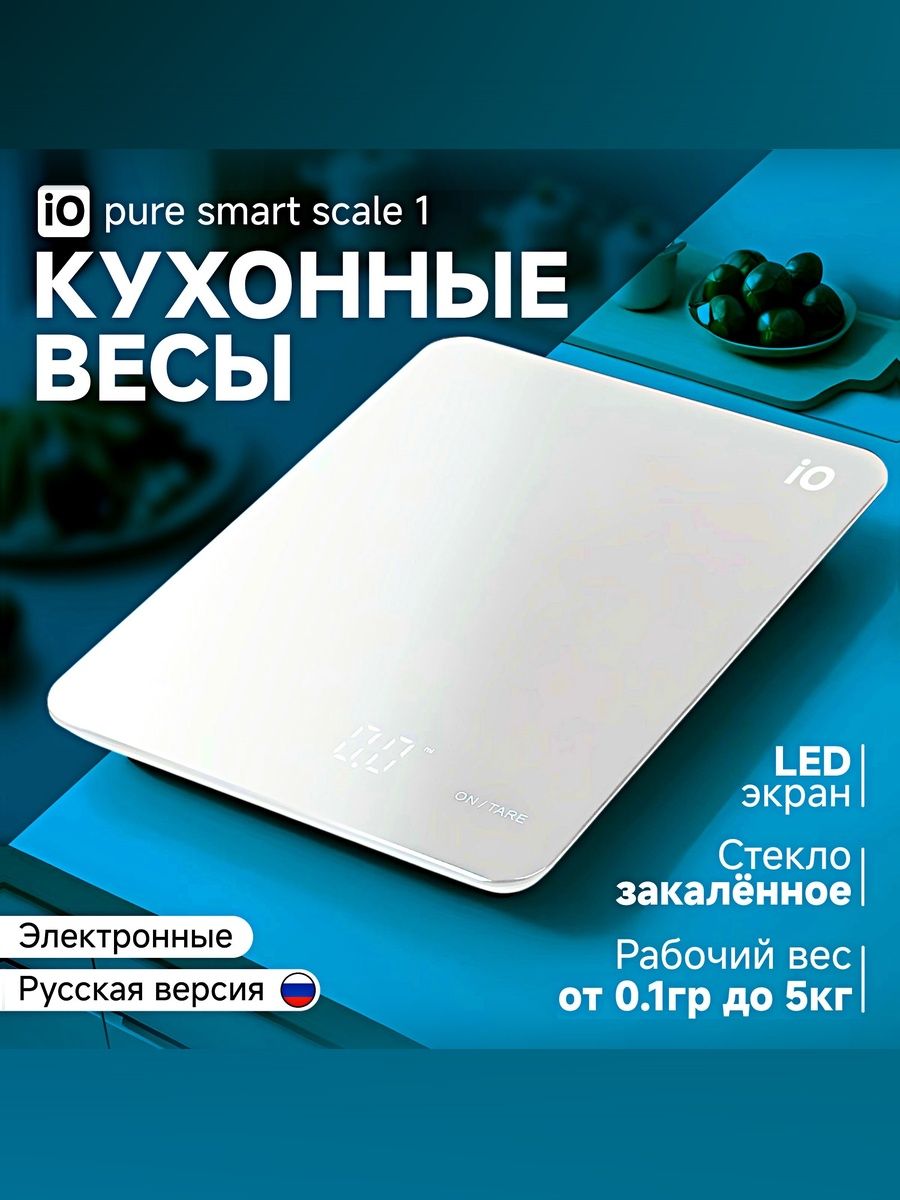 Кухонные весы электронные, sierra iO pure smart scale 5 кг/0,1г Белые ...