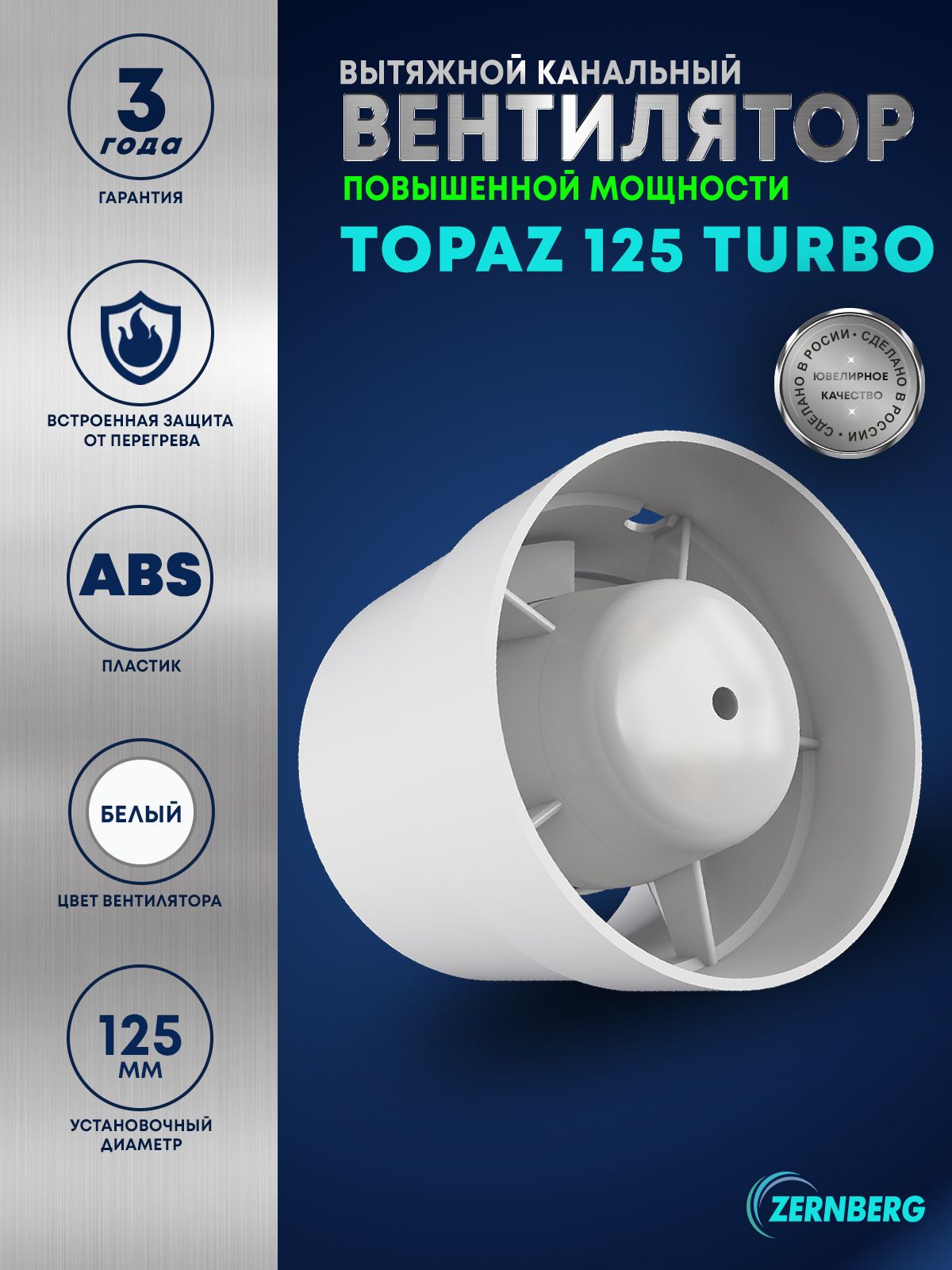 Вентилятор вытяжной Topaz 125 TURBO повышенной мощности купить на OZON ...