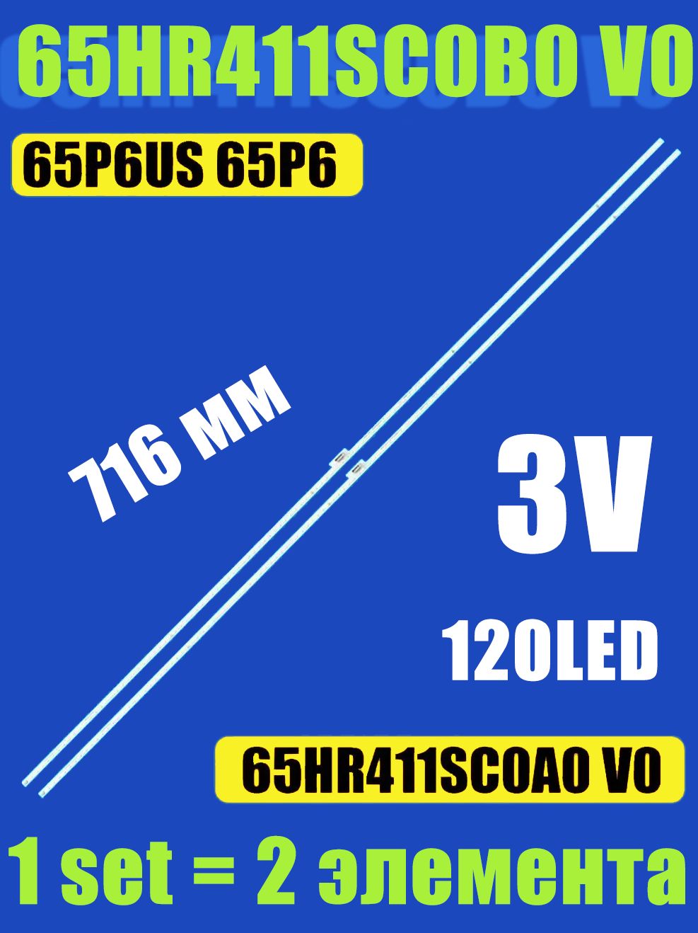Светодиод для 65HR411SC0B0 V0 TCL 65A860 65P6US 65P6 4C-LB65C0-HR01L ...