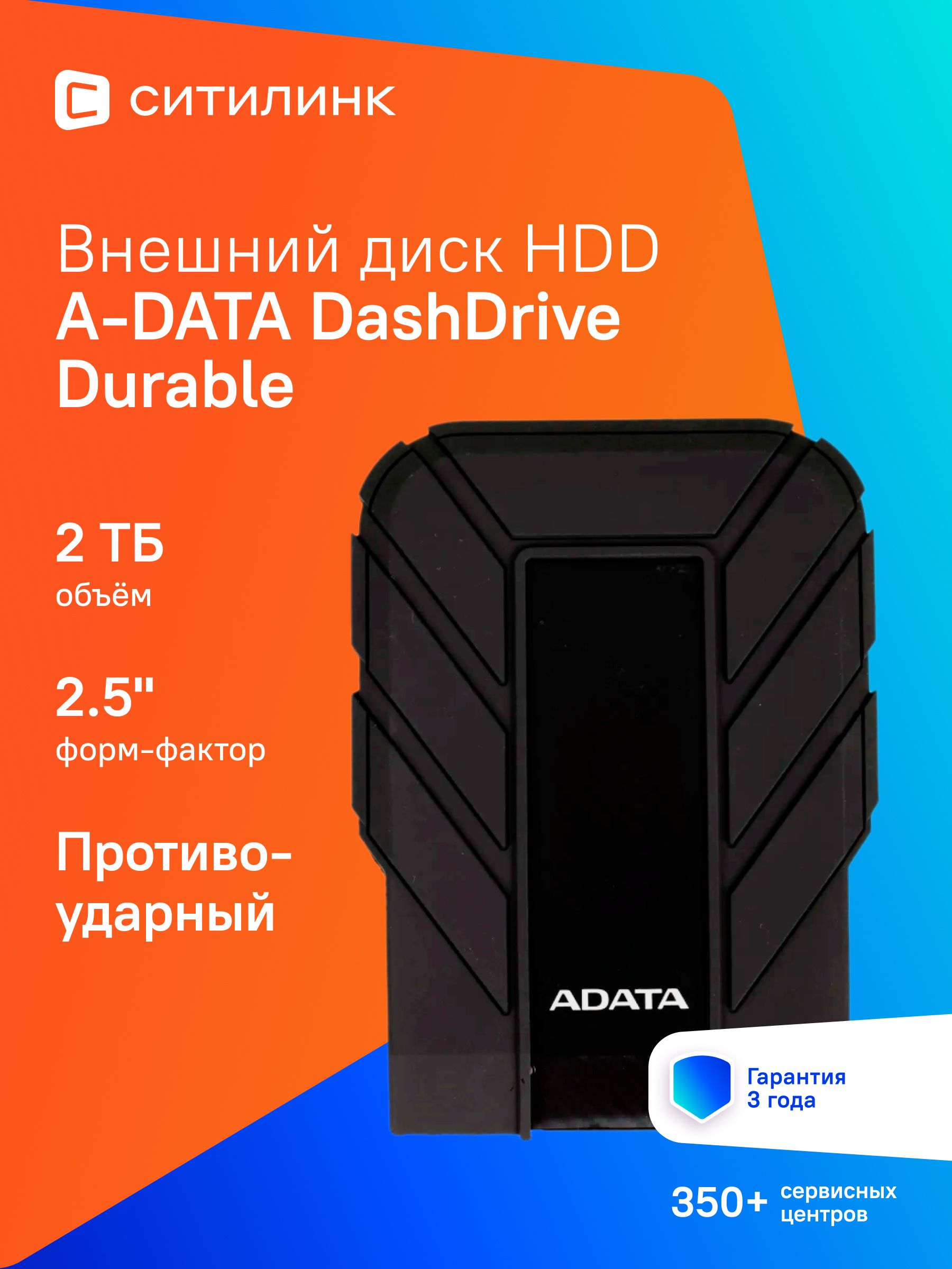 ADATA 2 ТБ Внешний жесткий диск (AHD710P-2TU31-CBK) купить на OZON по ...