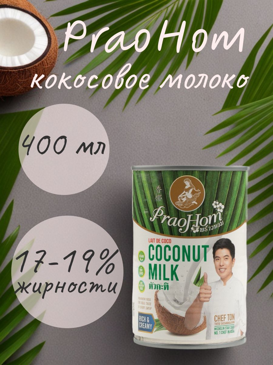 Кокосовое молоко PRAOHOM 17-19% жирности, 400 мл. х 1 шт. купить на ...