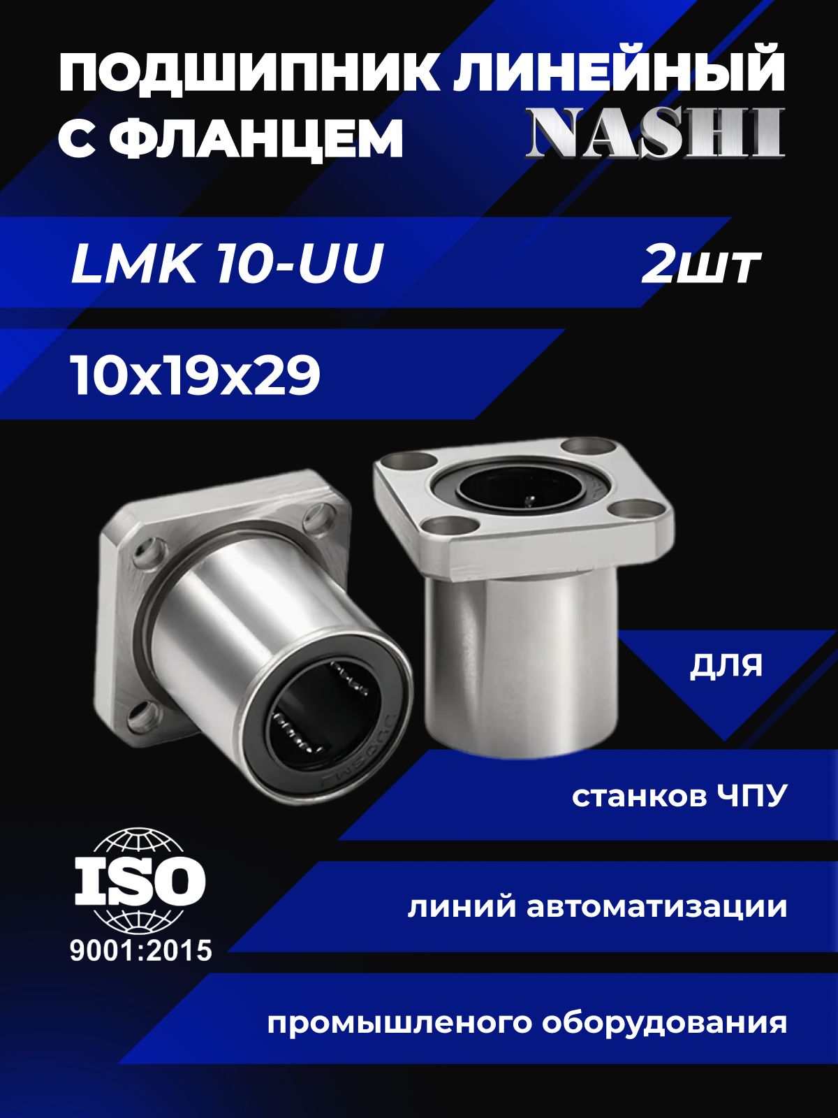 Линейный подшипник с фланцем LMK10UU - 2 шт купить на OZON по низкой ...