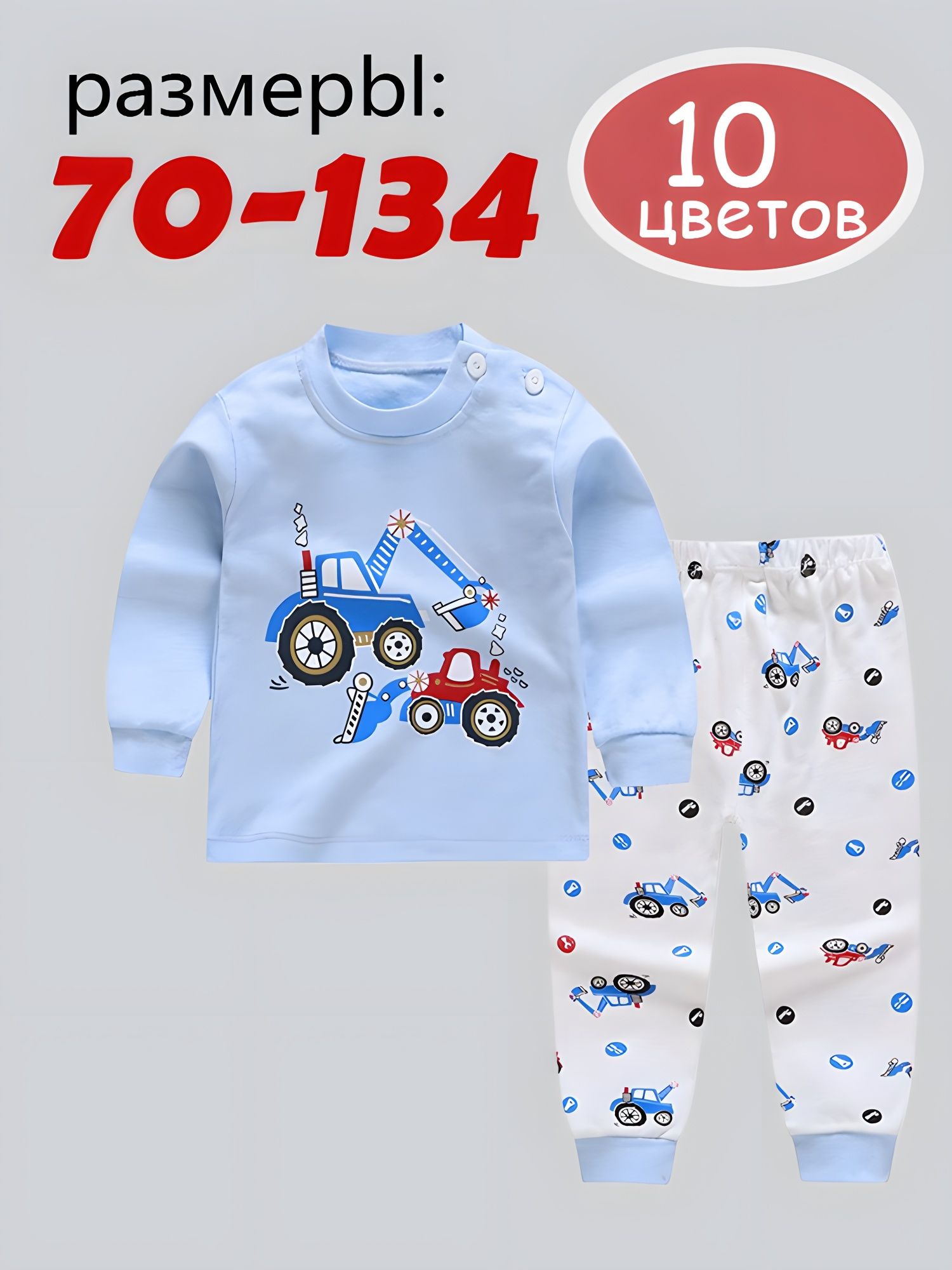 Комплект нательный для малышей Мальчики На любой сезон Транспорт ...