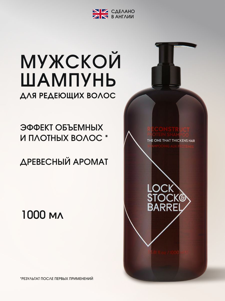 Шампунь мужской профессиональный 1000 мл для объема волос Reconstruct ...