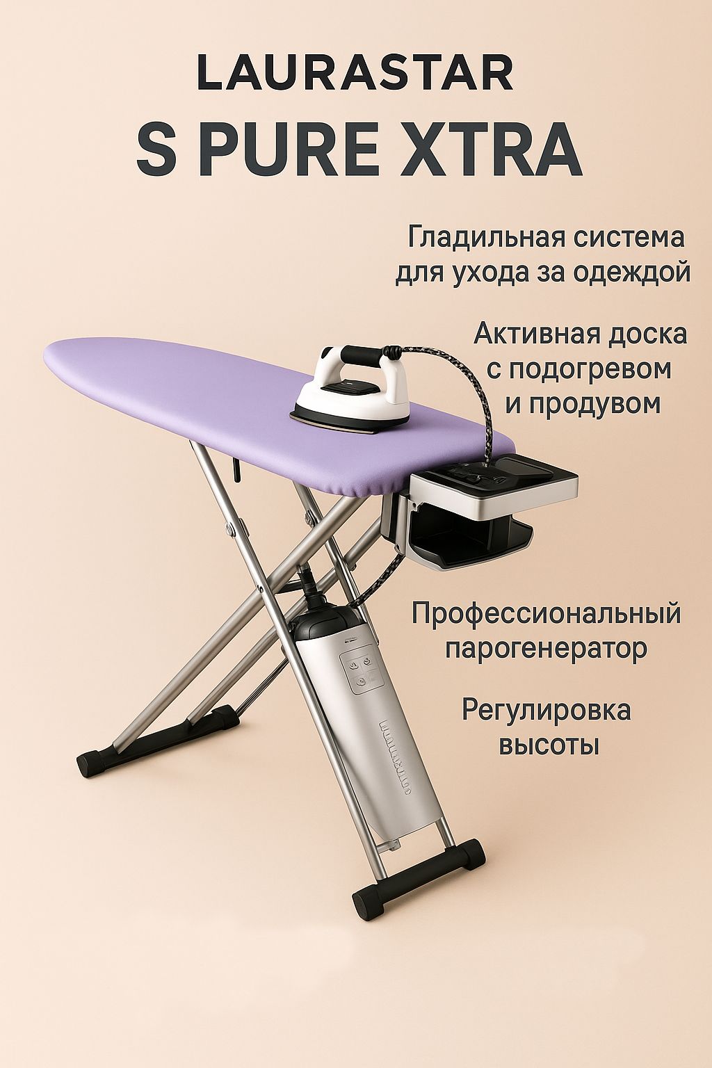 Laurastar S Pure Xtra