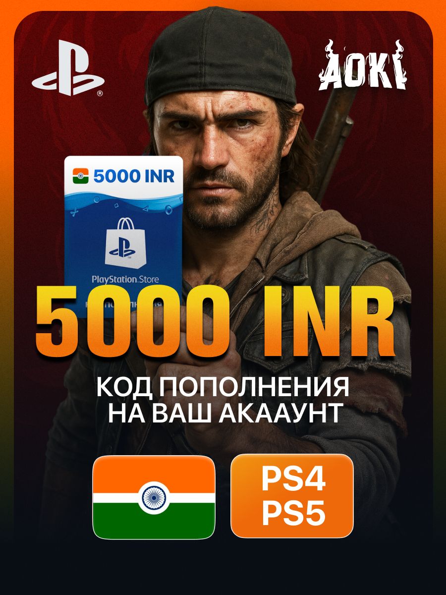 Карта пополнения Playstation Store Индия на 5000 INR / Рупий купить на ...