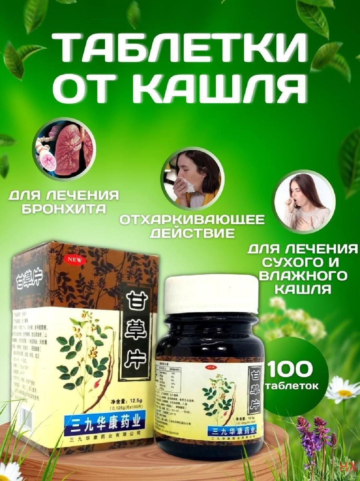 Таблетки от кашля на растительной основе-2 купить на OZON по низкой ...