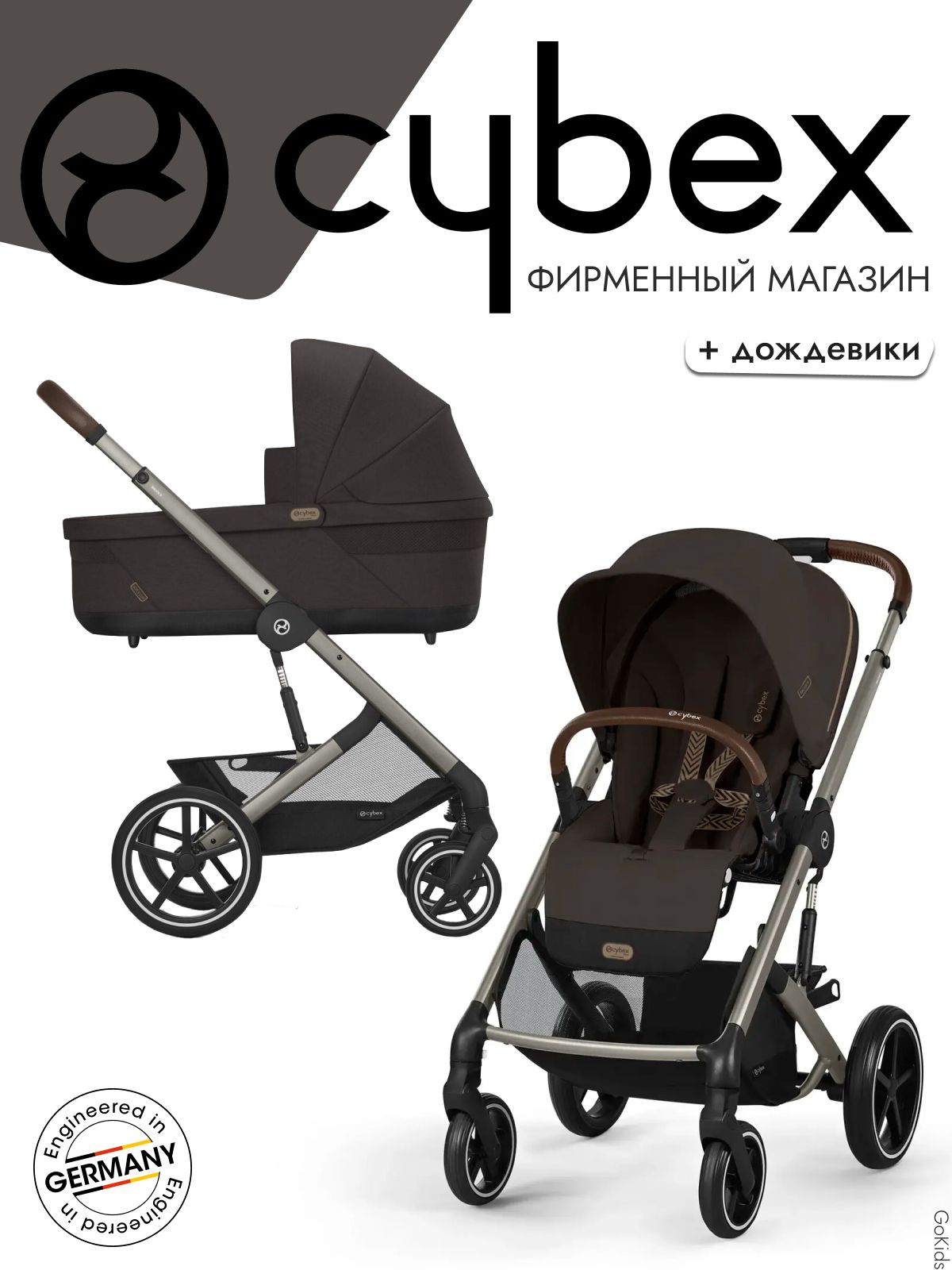 Cybex Balios S LUX 2025 2 в 1 Chocolate Brown, на шасси Taupe с ...