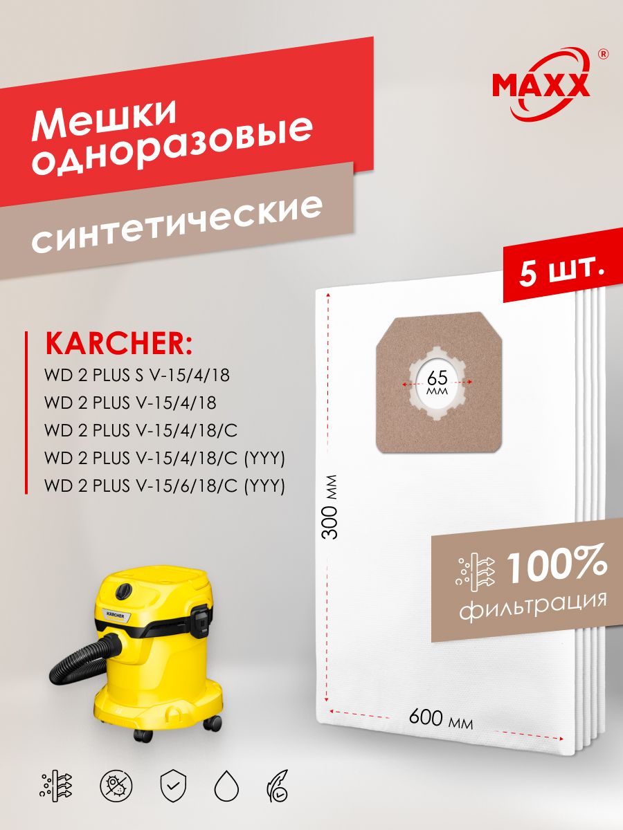 Мешки для пылесоса KARCHER WD 2 Plus V-15/4/18, KARCHER WD 2 Plus V-15 ...