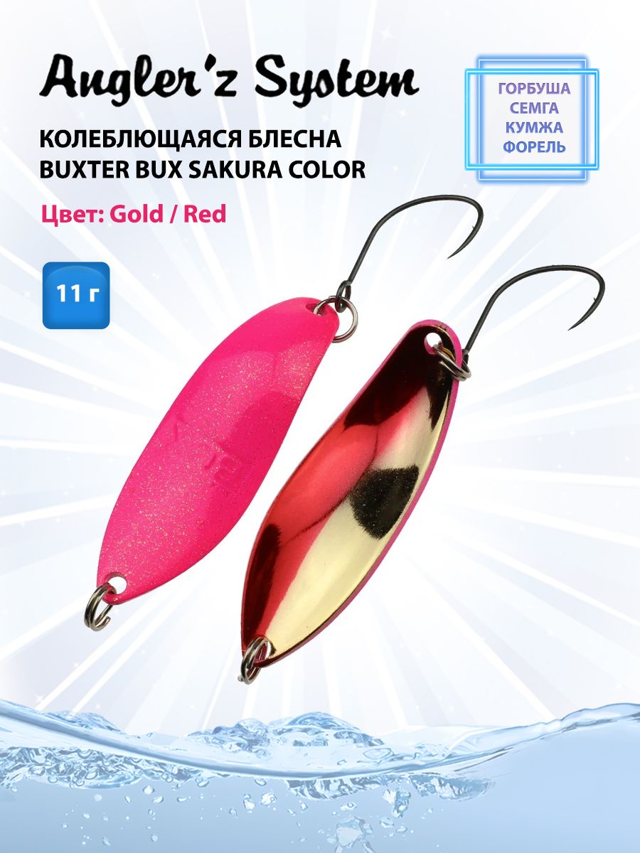 Колеблющаяся Блесна Antem Anglers System Buxter Bux Sakura Color, 11 г ...