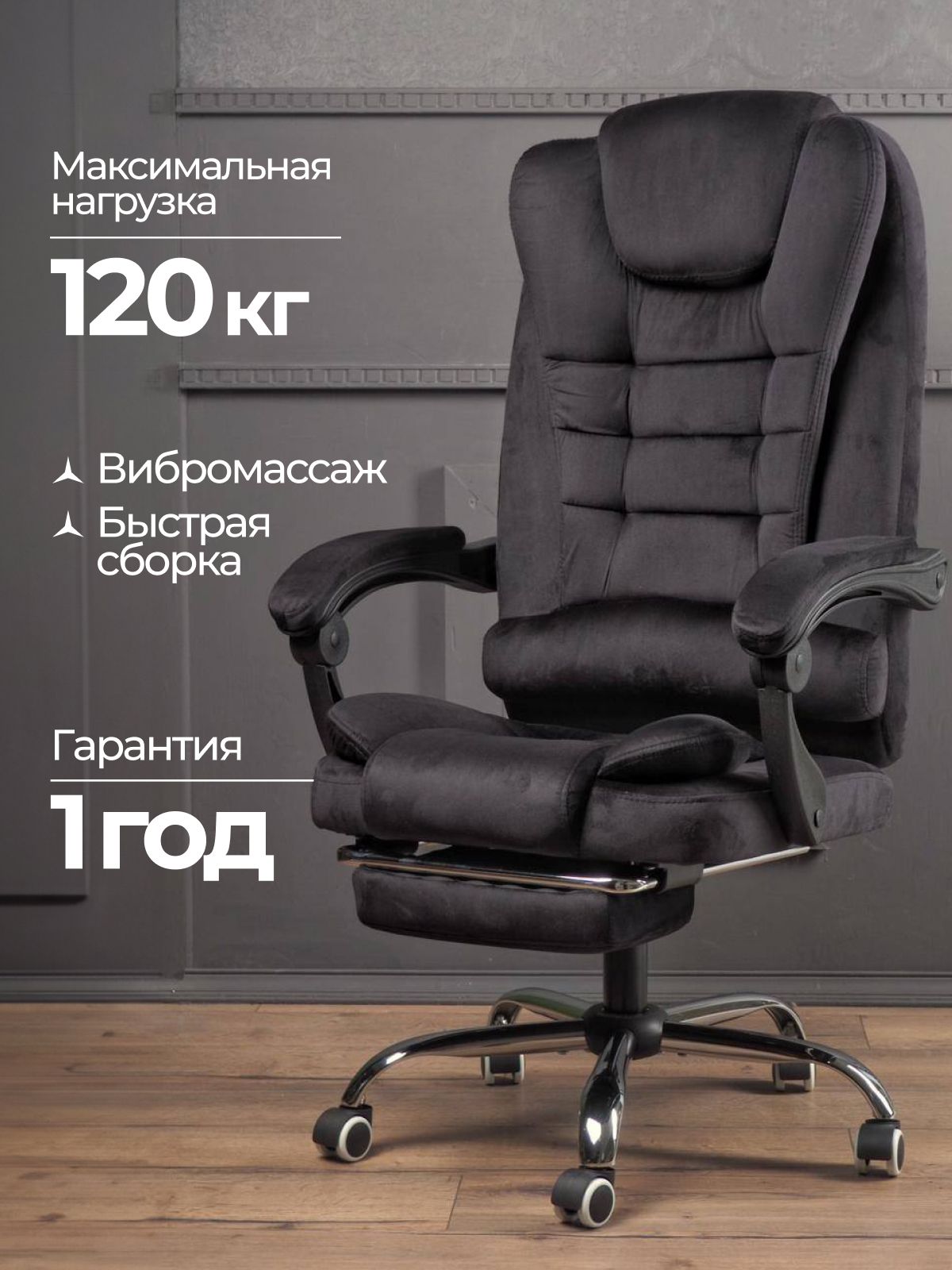 EMPEROR CAMP Офисное кресло, велюр черный с подножкой купить на OZON по ...