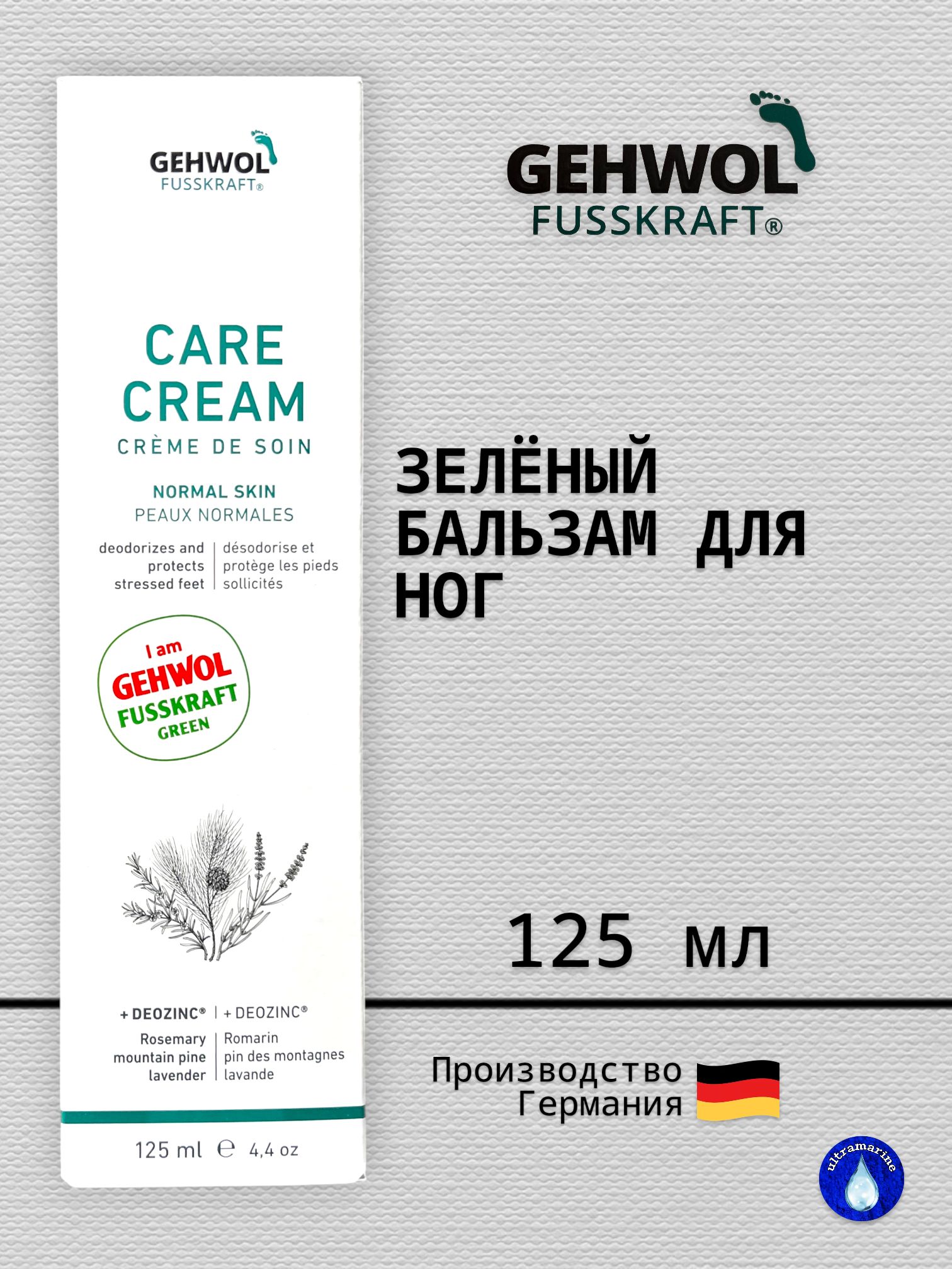 Gehwol Fusskraft Green Care Cream - Зеленый бальзам для ног 125 мл ...