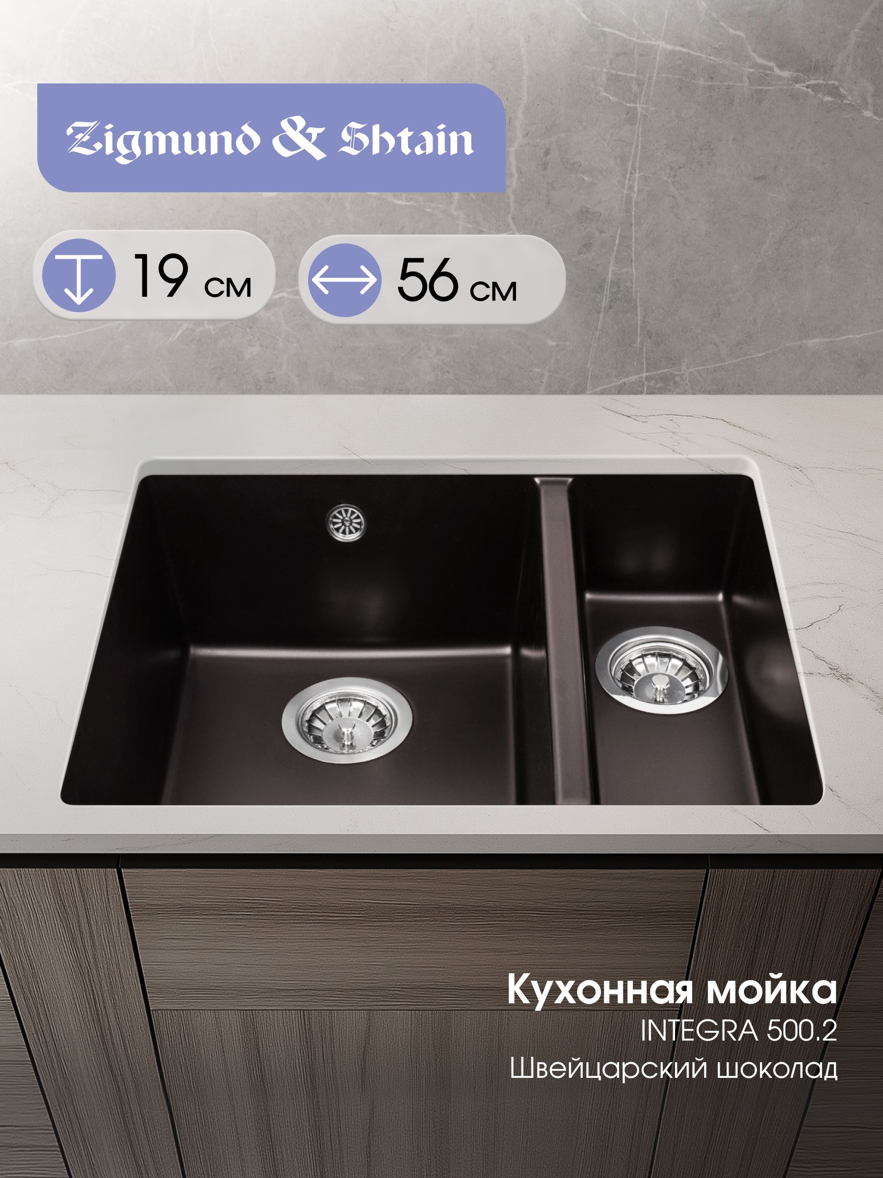 Мойка для кухни интегрированная подстольная двойная Zigmund Shtain ...