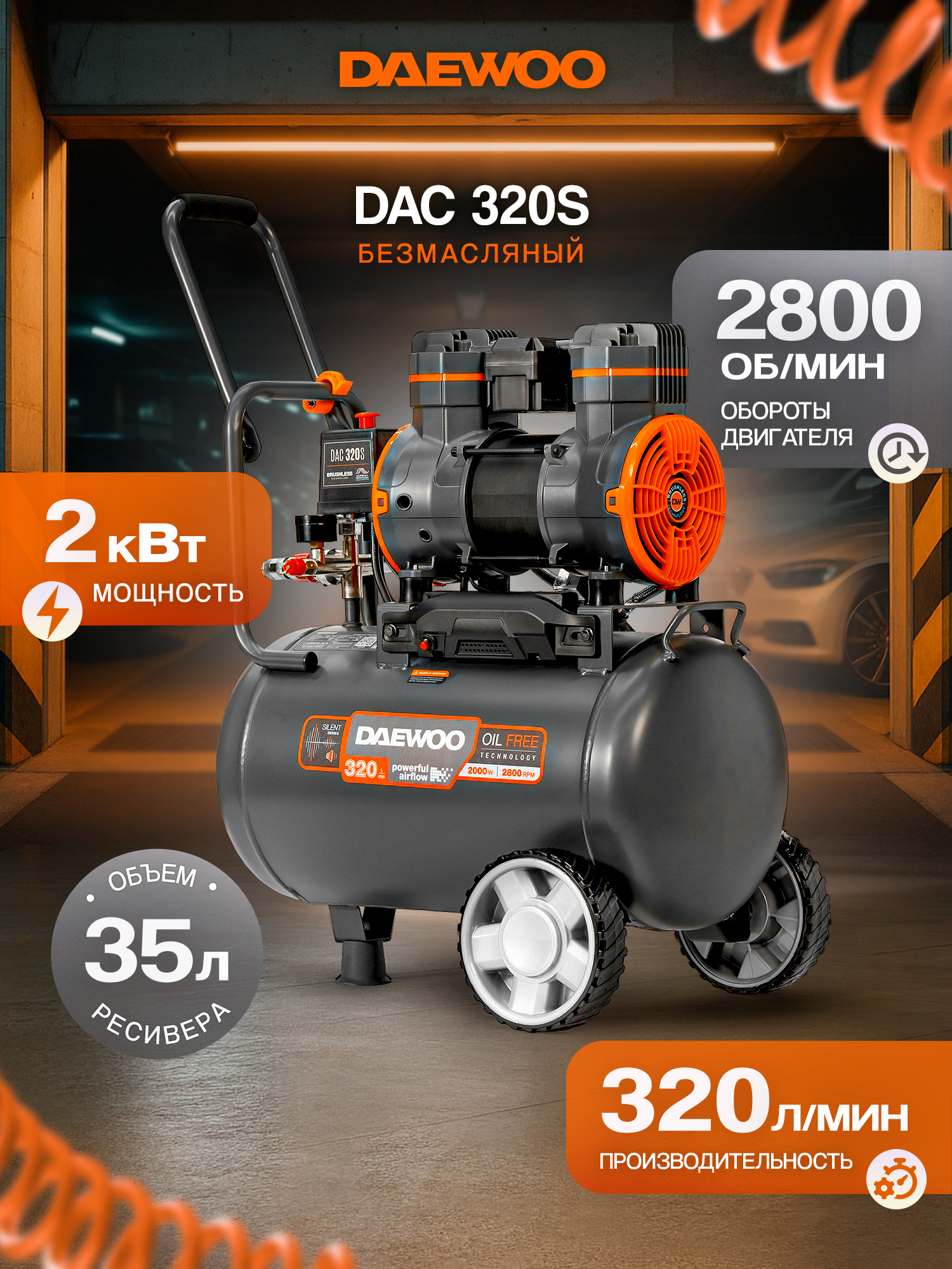 Поршневой компрессор DAEWOO DAC 320S (2 кВт, 320 л/мин) купить на OZON ...