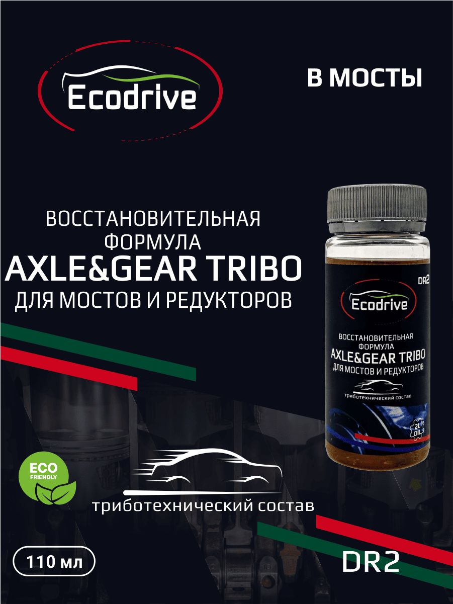 Ecodrive Присадка автомобильная, 110 мл купить на OZON по низкой цене ...