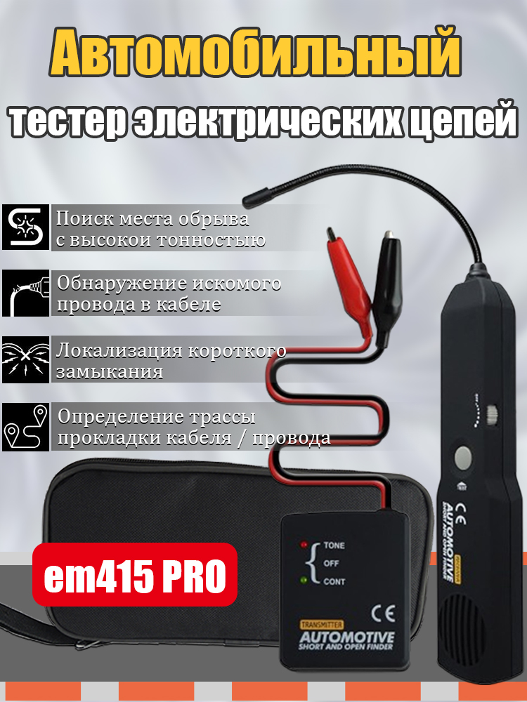 Кабельный трекер EM415PRO, тестер автомобильный, инструмент для поиска ...