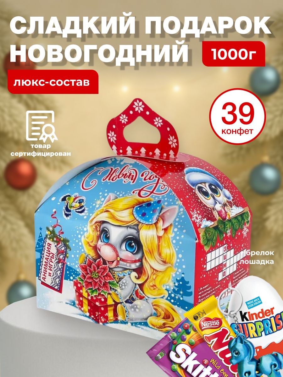 Сладкий новогодний подарок для детей "Сундучок", 1 кг купить на OZON по ...