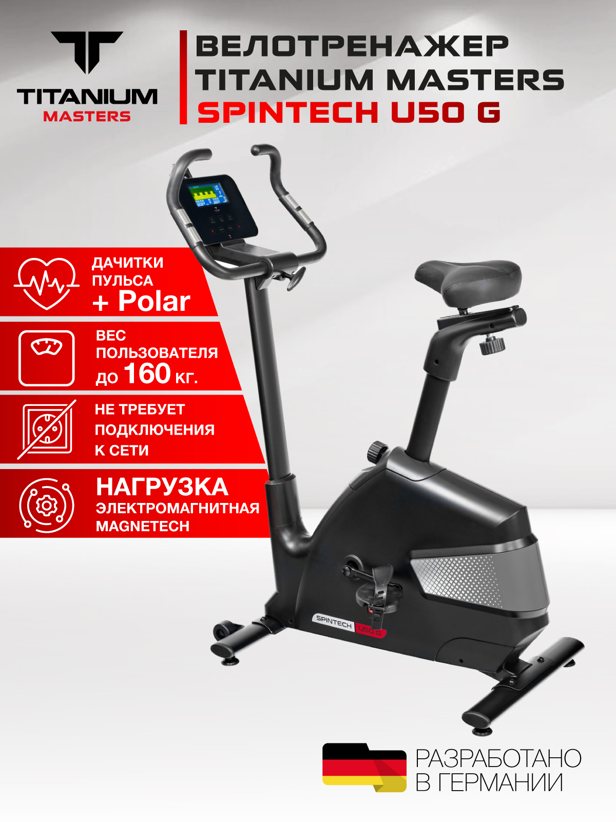 Велотренажер для дома Titanium Masters Spintech U50 G / Кардио ...