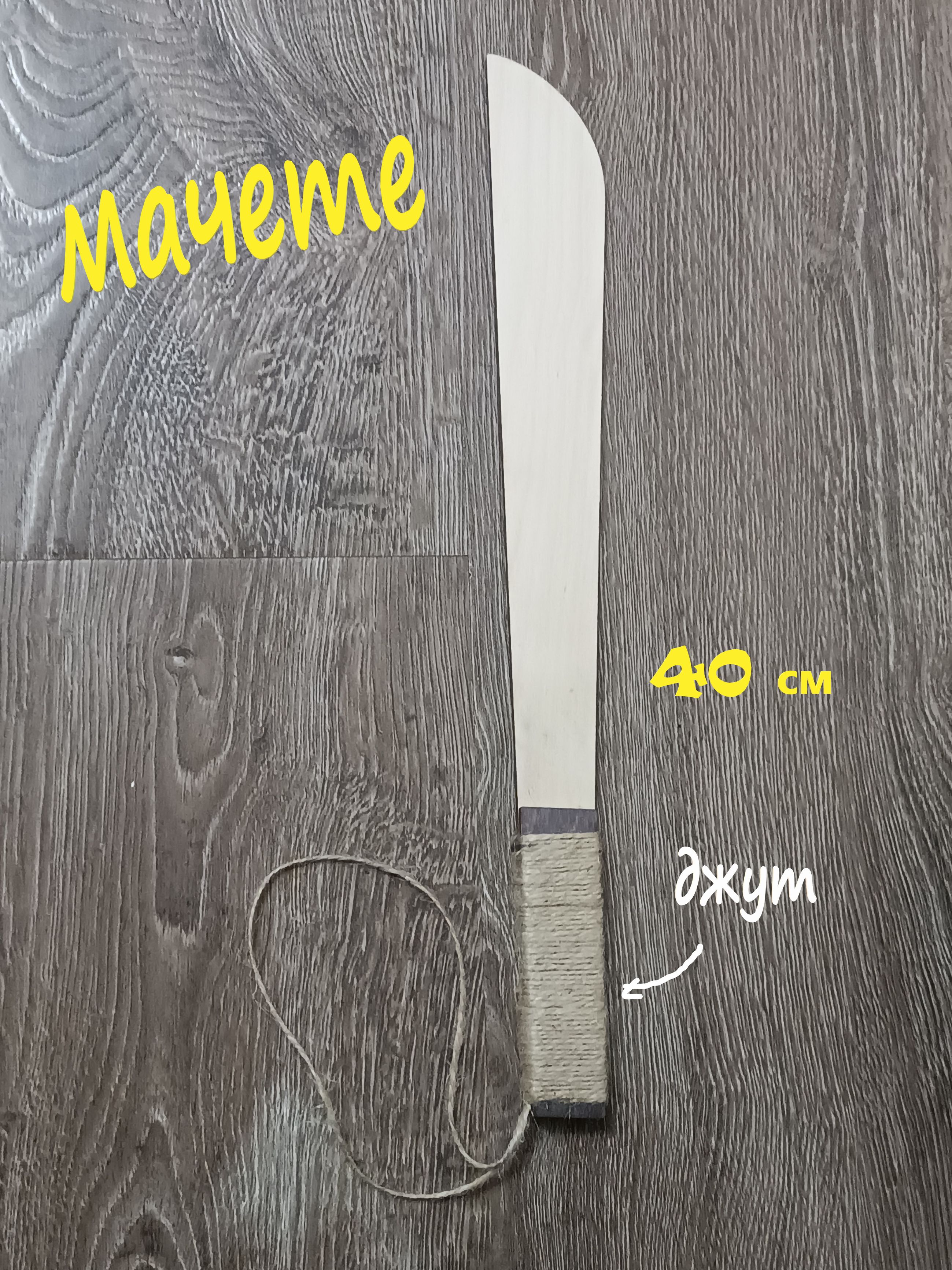 Мачете 40см. купить на OZON по низкой цене (2726321080)