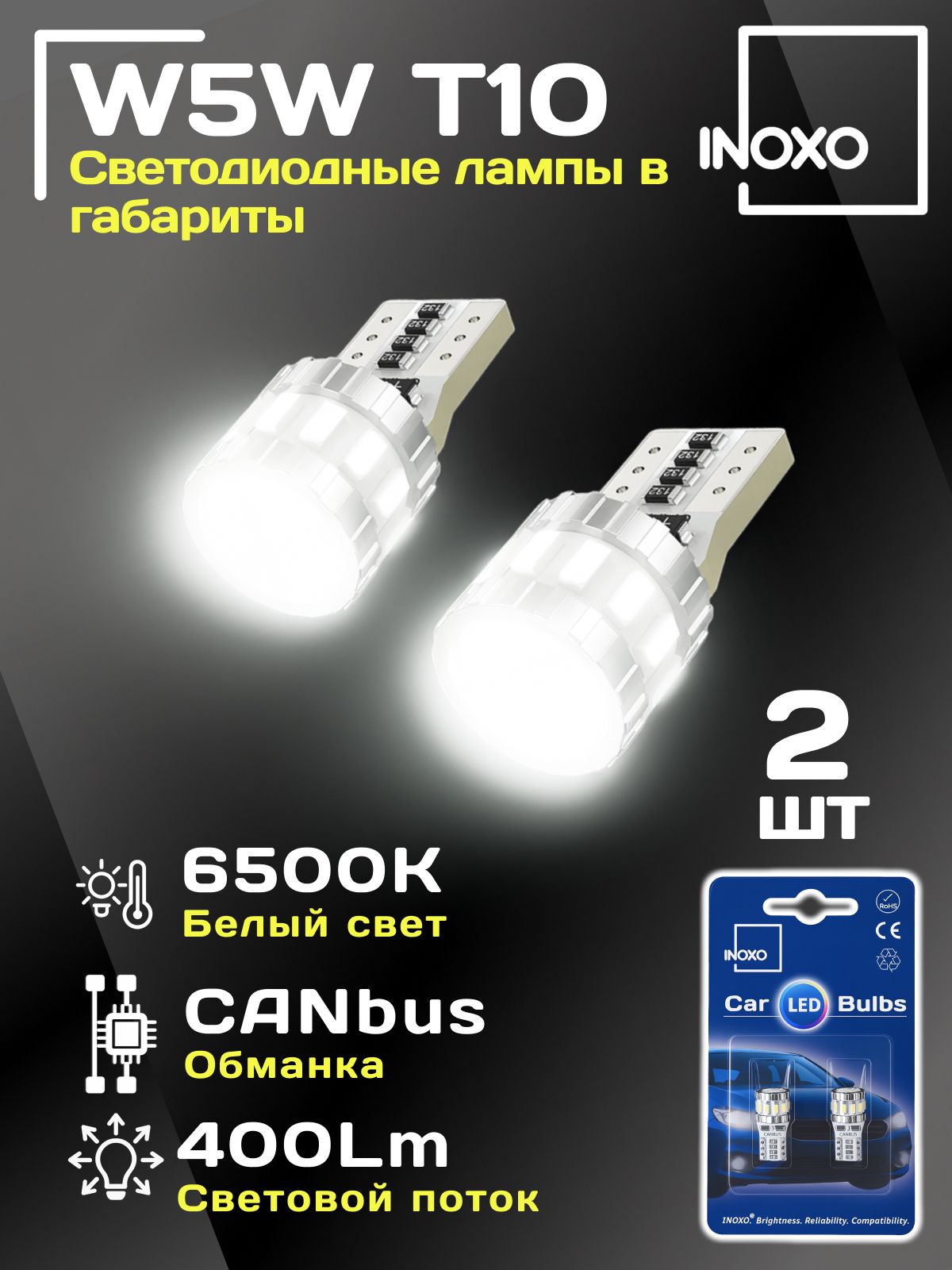 Лампа автомобильная INOXO 12 В, 2 шт. W5W_silver купить c доставкой на ...