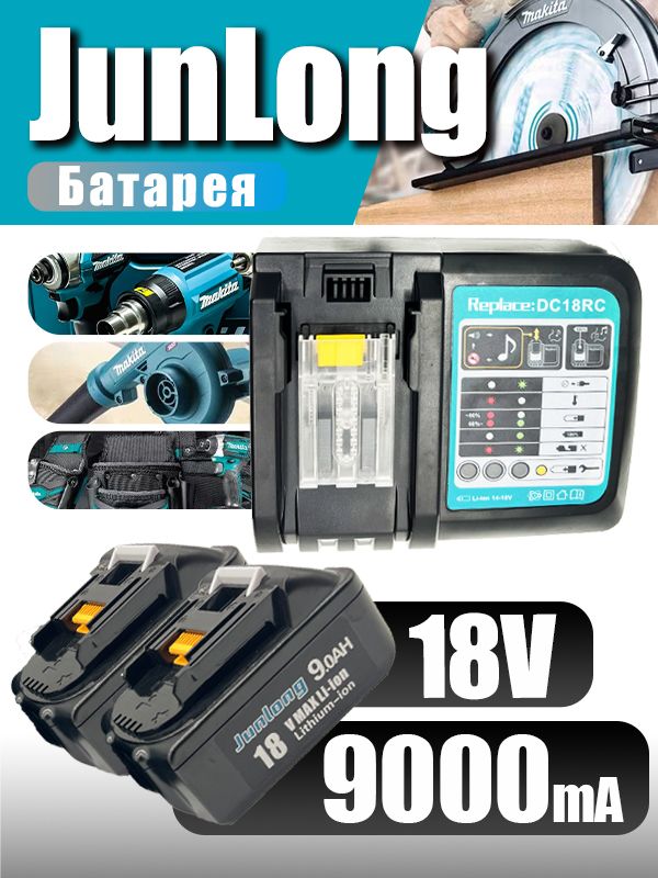 JunLong 2 шт Аккумулятор для Макита 18V 9.0Ah BL1850B BL1830B BL1860B ...