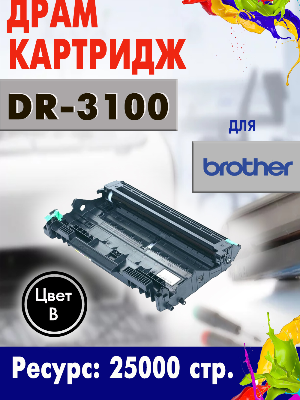 Фотобарабан Opticart DR-3100 (Drum-unit), Черный (black), для лазерного ...