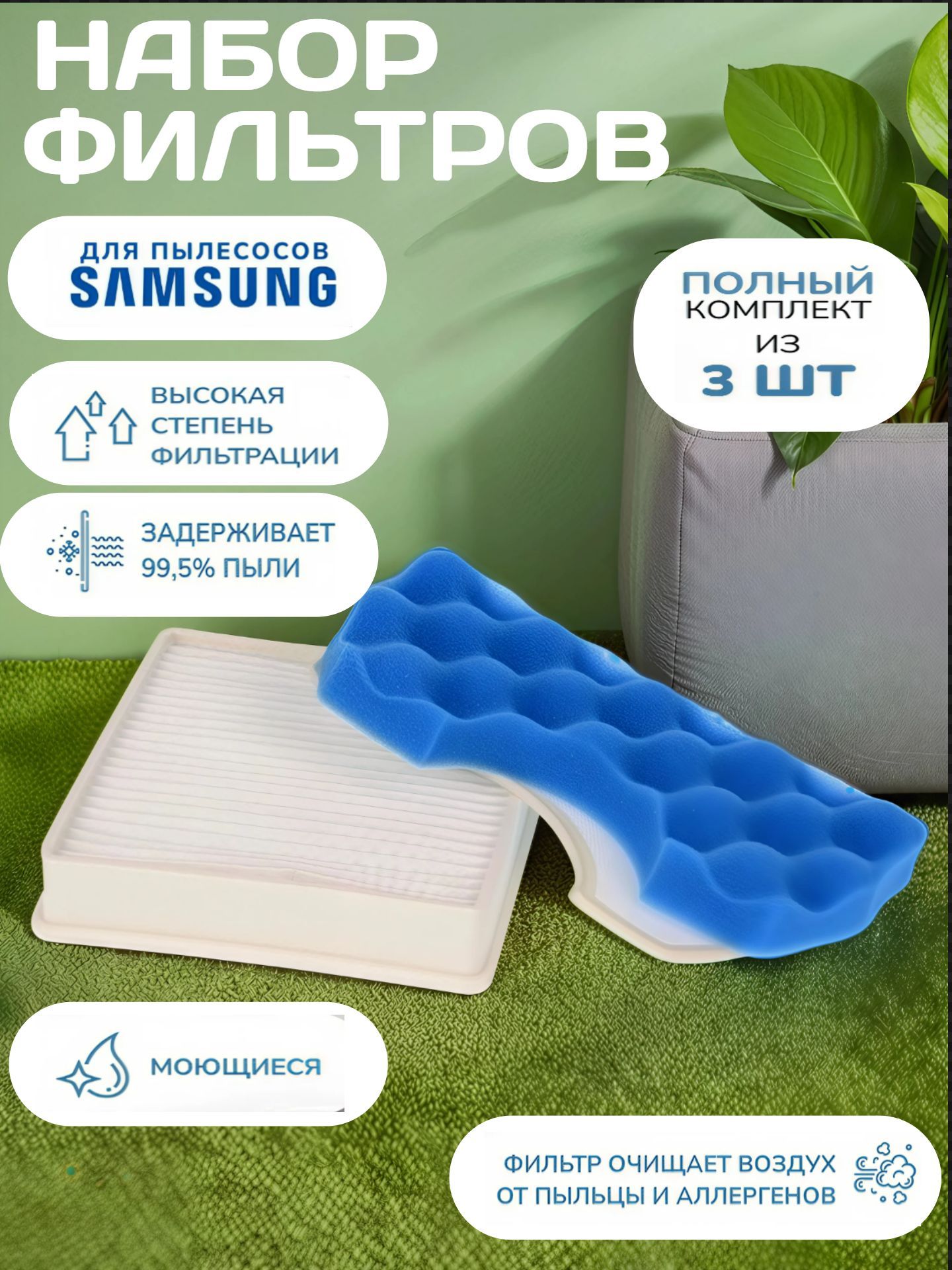 Фильтры для пылесоса SAMSUNG комплект купить на OZON по низкой цене ...