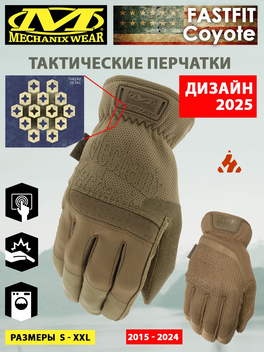 Тактические перчатки MECHANIX FastFit Сoyote Touchscreen размер M ...