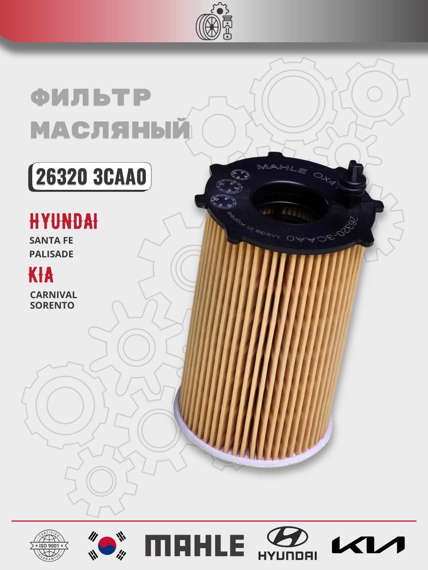 Фильтр масляный 26320-3CAA0/AMD.FL292 HYUNDAI/KIA купить на OZON по ...
