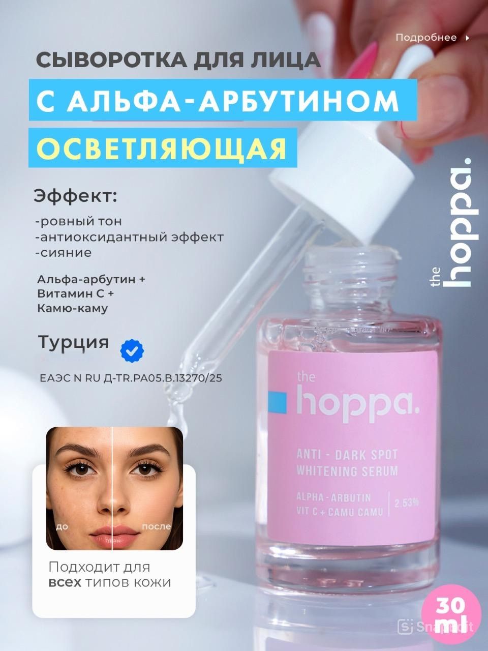 Сыворотка от пигментации The Hoppa осветляющая, 30 мл. купить на OZON ...