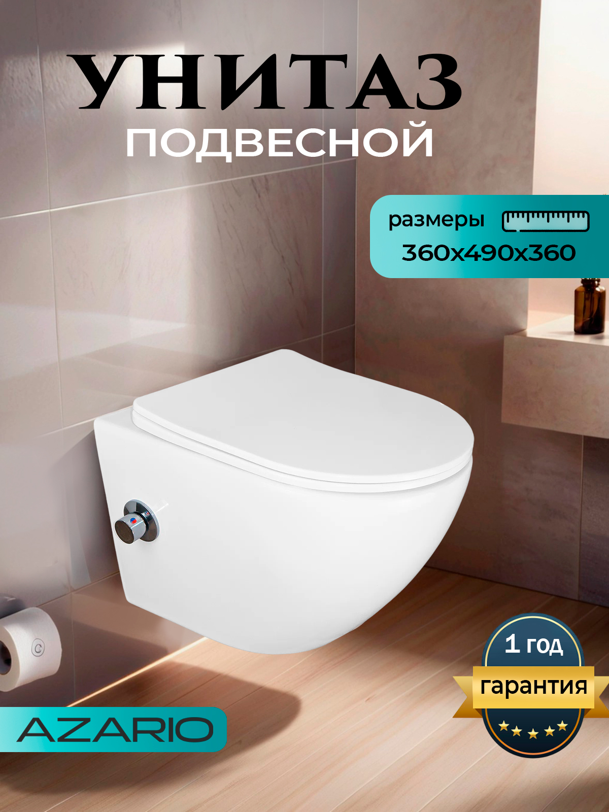 Унитаз с биде подвесной безободковый с быстросъемным сиденьем микролифт ...