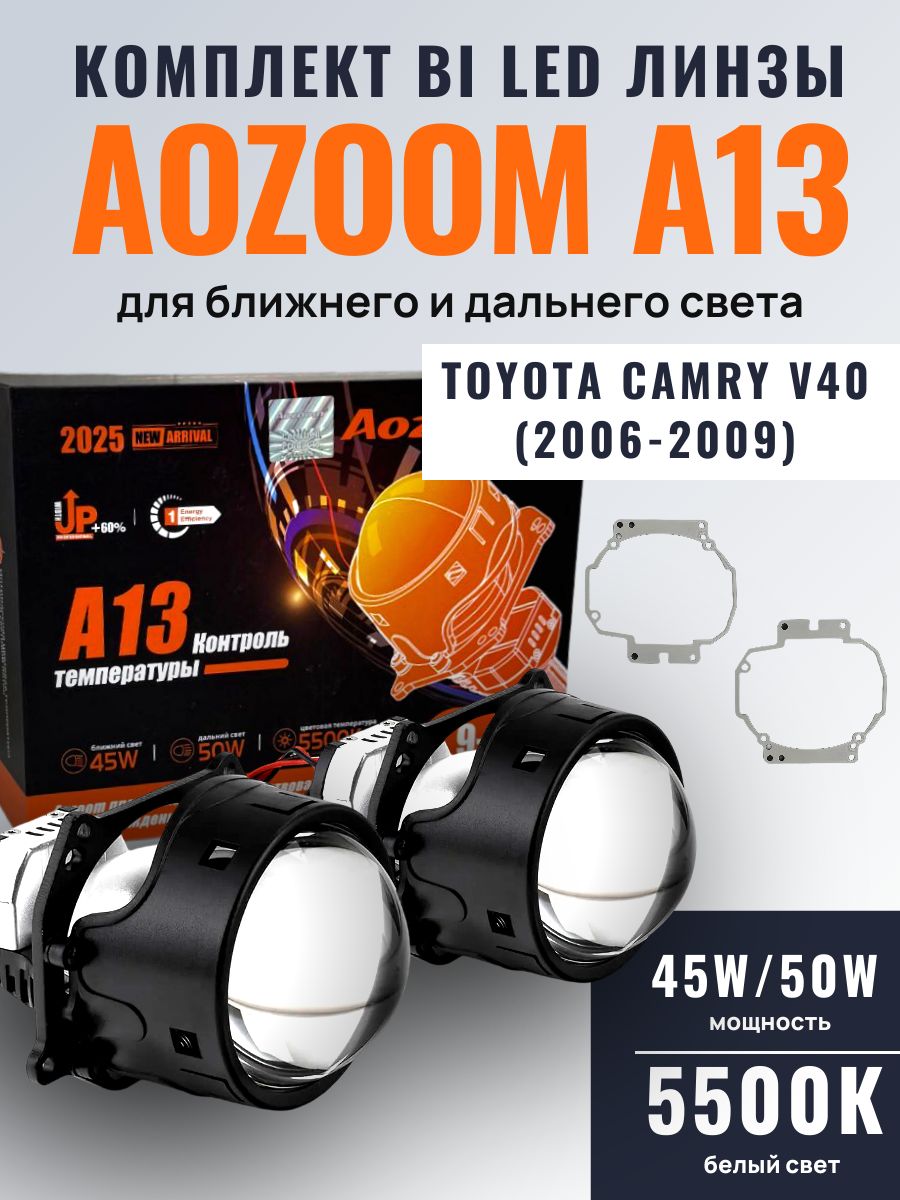 Модуль дальнего/ближнего света Aozoom Светодиодная Aozoom-biled купить ...