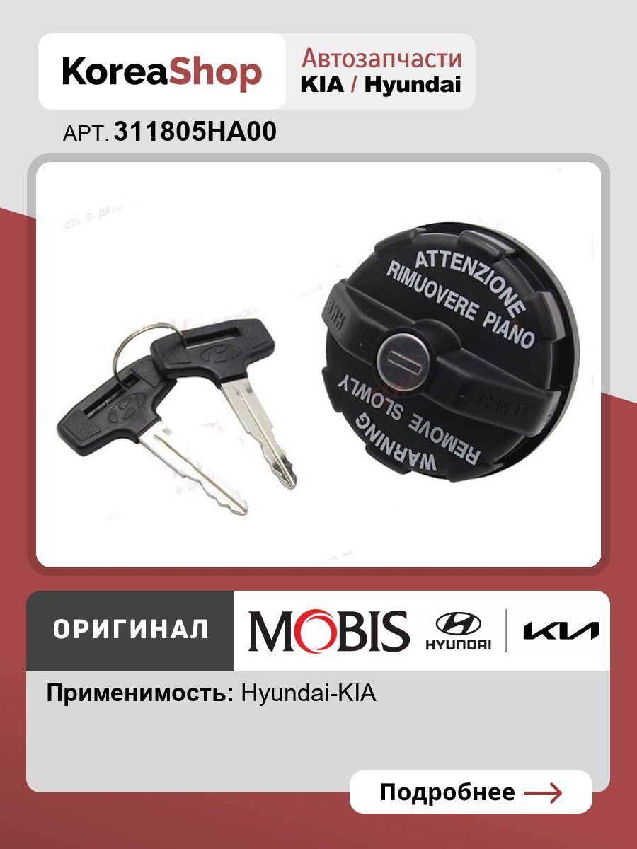 Крышка бензобака с ключам для Hyundai D35, HD65, HD72, HD75 2004 ...