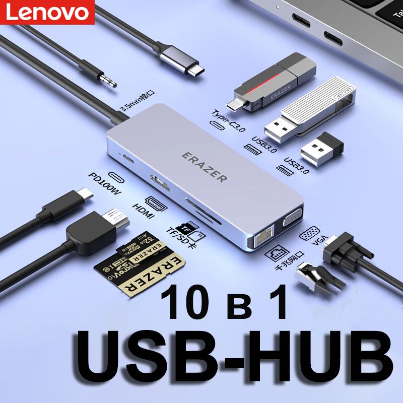 USB-разветвитель 10-в-1 Type-C от Lenovo ERAZER: HDMI 4K60HZ, VGA ...