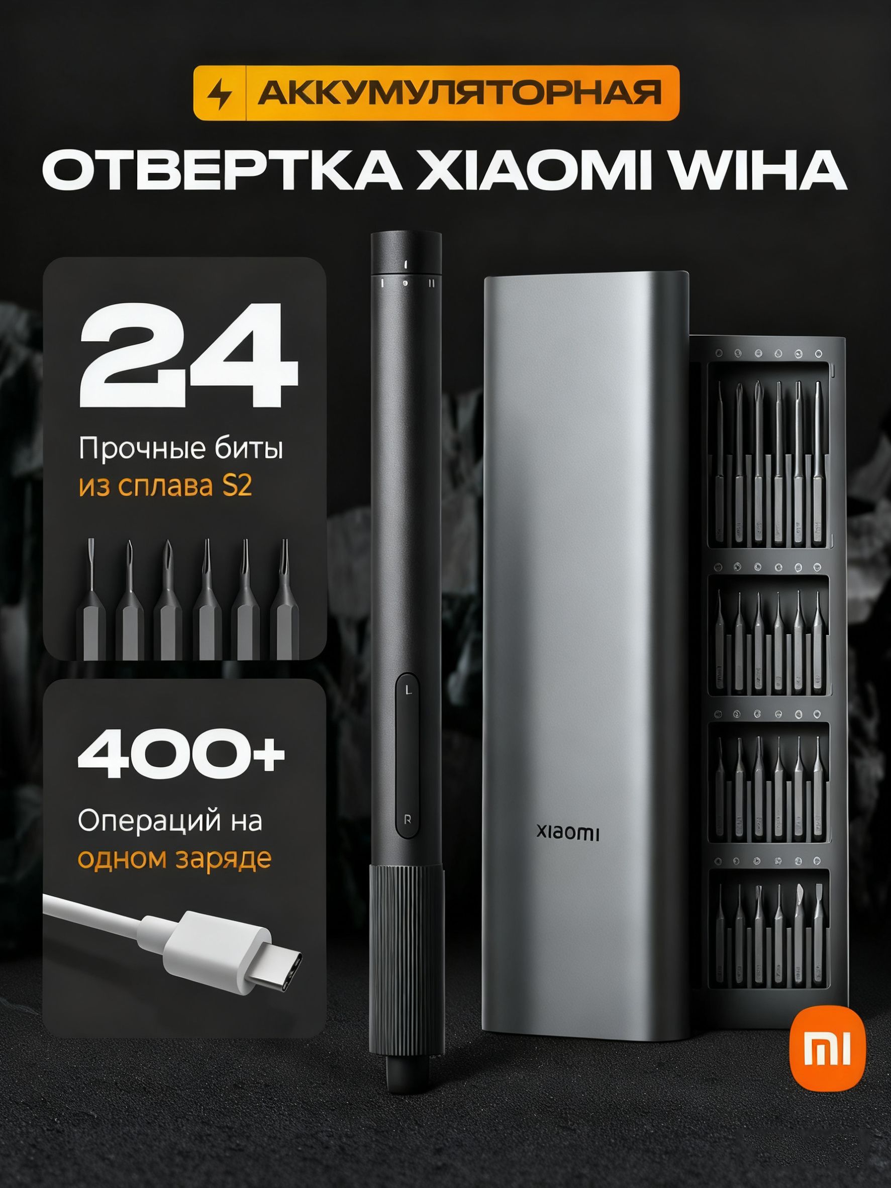 Электрическая отвертка Mi Electric Screwdriver Set 24 in 1 ...