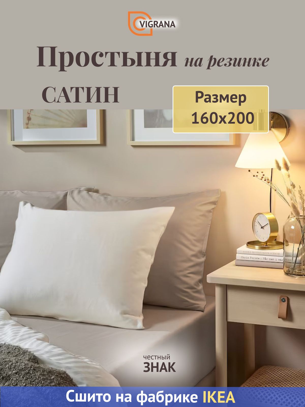 Простыня VIGRANA натяжная сатин, 160x200, светло-бежевый купить c ...