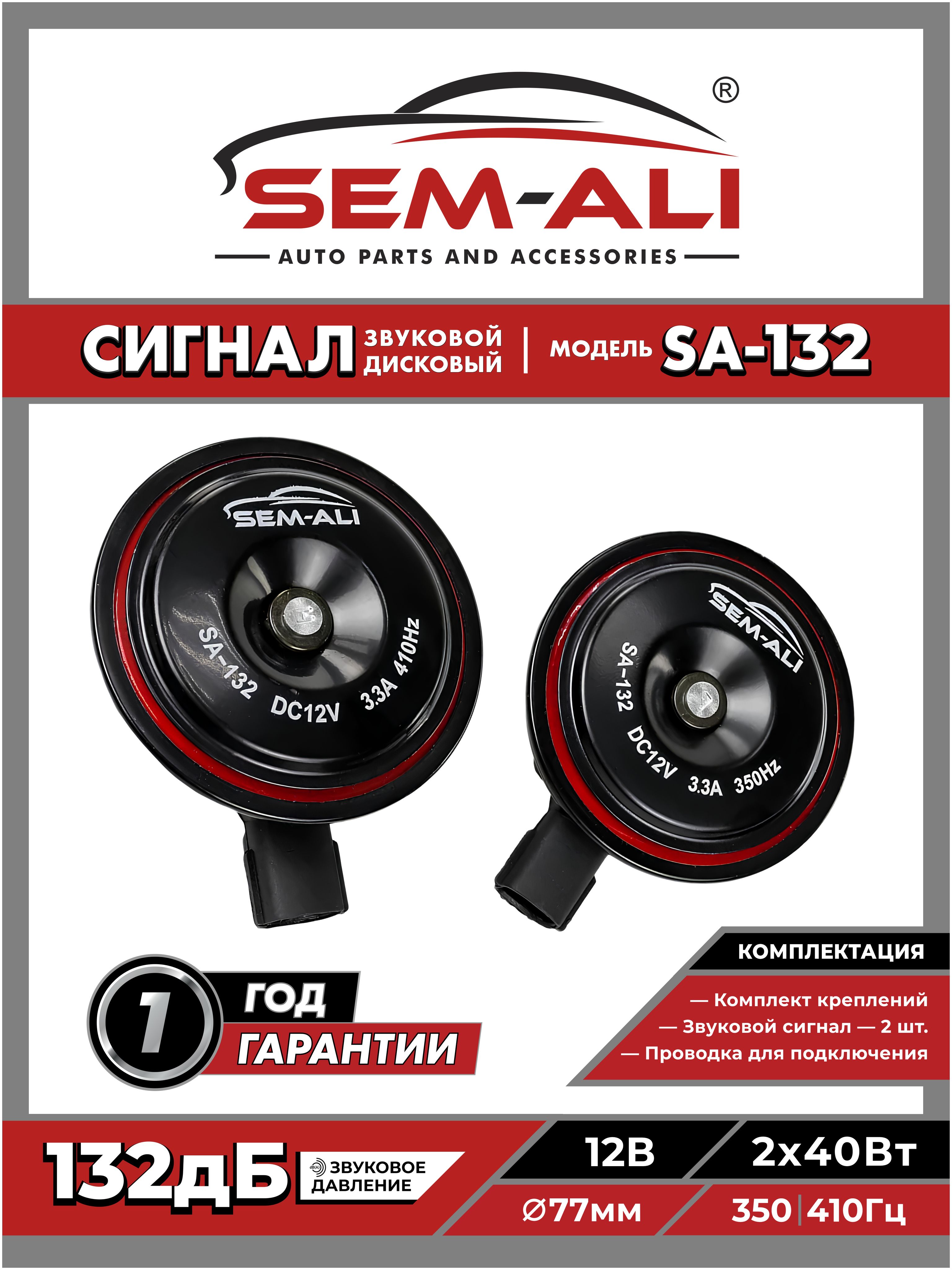 Сигнал звуковой Sem-Ali на Hyundai Getz Accent Santa fe Solaris , Kia ...