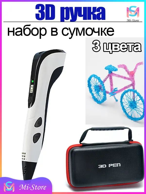 3D ручка - Подарок ребенку 5-15 лет, 3д моделирование купить на OZON по ...