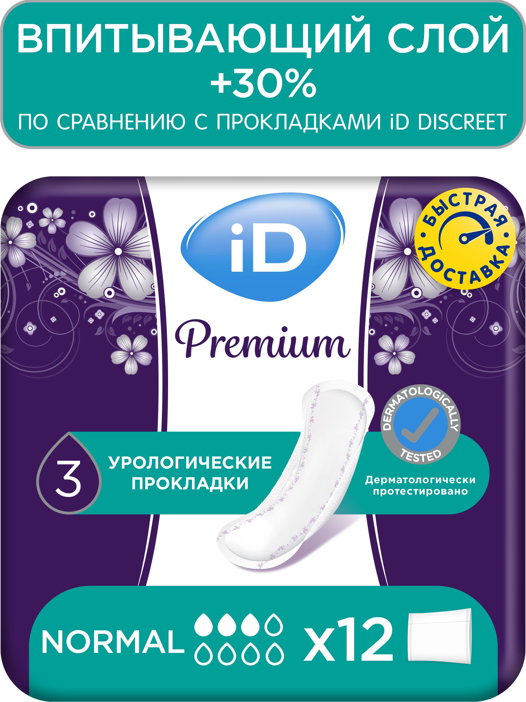 Урологические прокладки женские iD Light Premium Normal 12 шт. купить ...