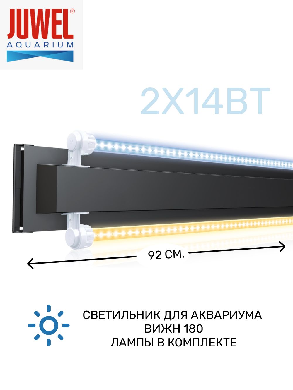 Светоарматура JUWEL MultiLux LED Light Unit 92см 2х14Вт (Вижн180), (LED ...