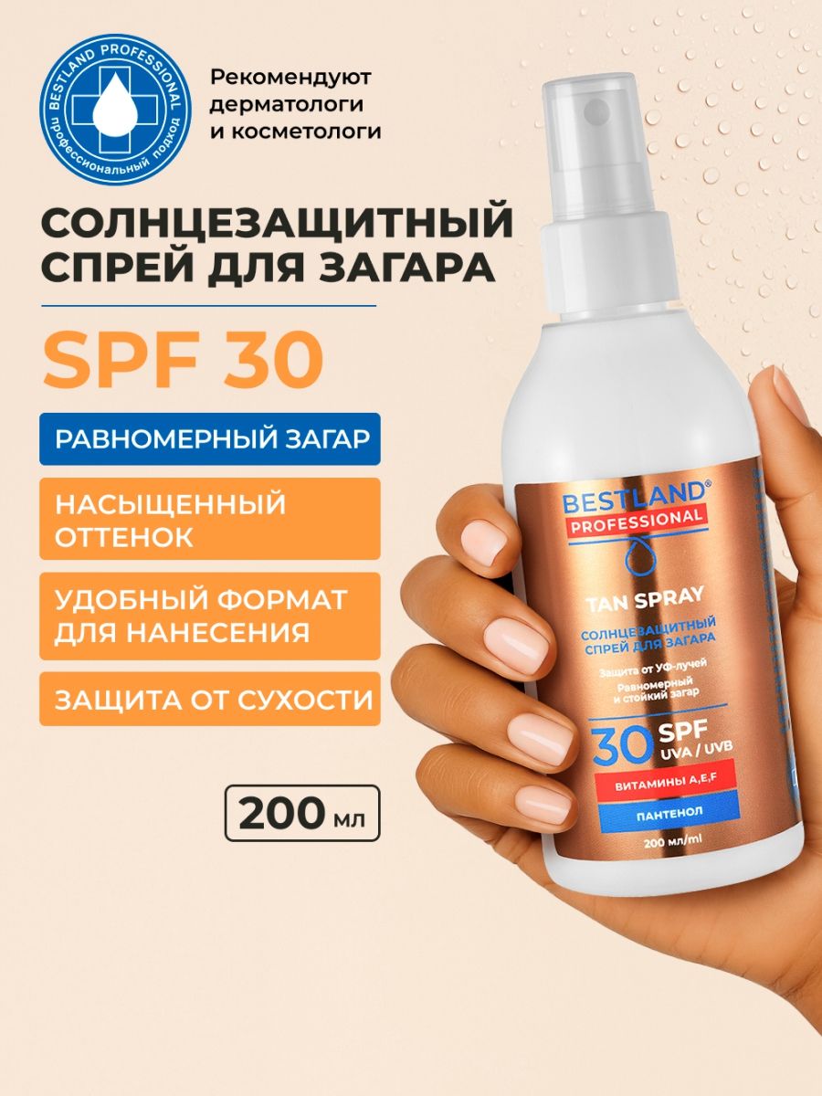 BESTLAND SPF 30 Масло для загара 200 мл солнцезащитный спрей для тела ...