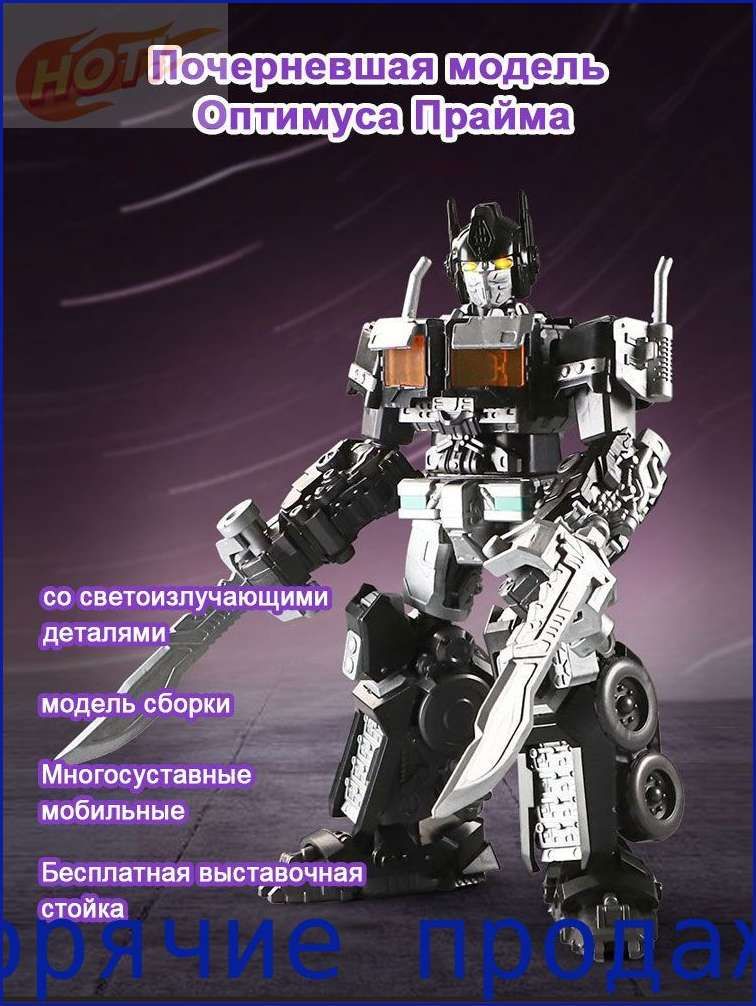 Transformers Blacked Out Optimus Prime Figure, пластиковый конструктор ...