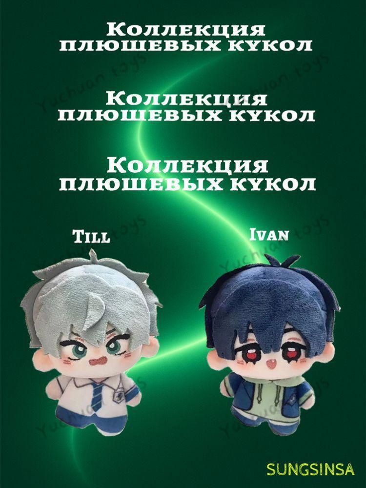 Аниме-сувениры Alien Stage, плюшевые игрушки Alienstage till and Ivan ...