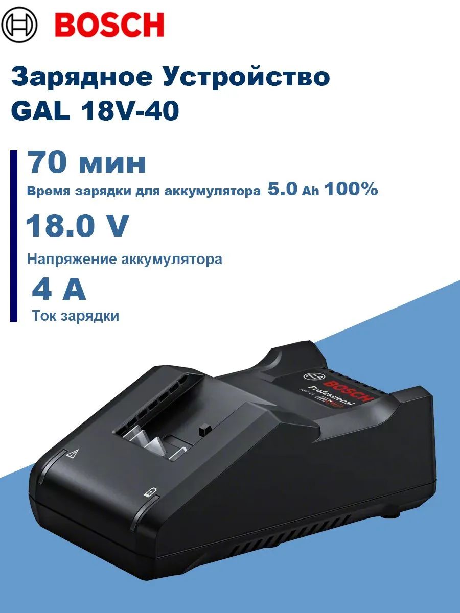 Зарядное Устройство Для Аккумуляторов, GAL 18V-40, 18V, 4A. купить на ...