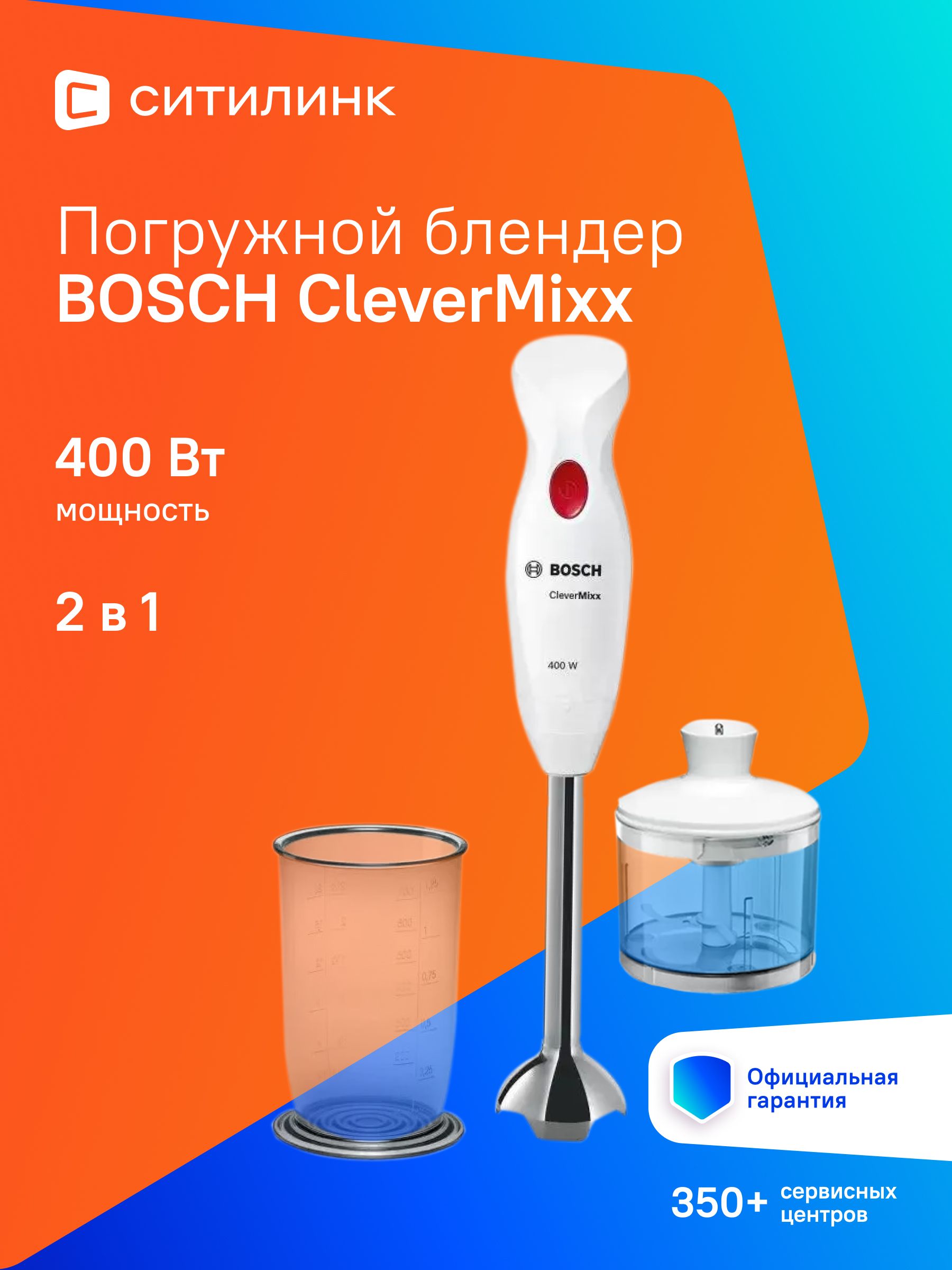 Блендер погружной Bosch MSM24500 400Вт белый купить на OZON по низкой ...
